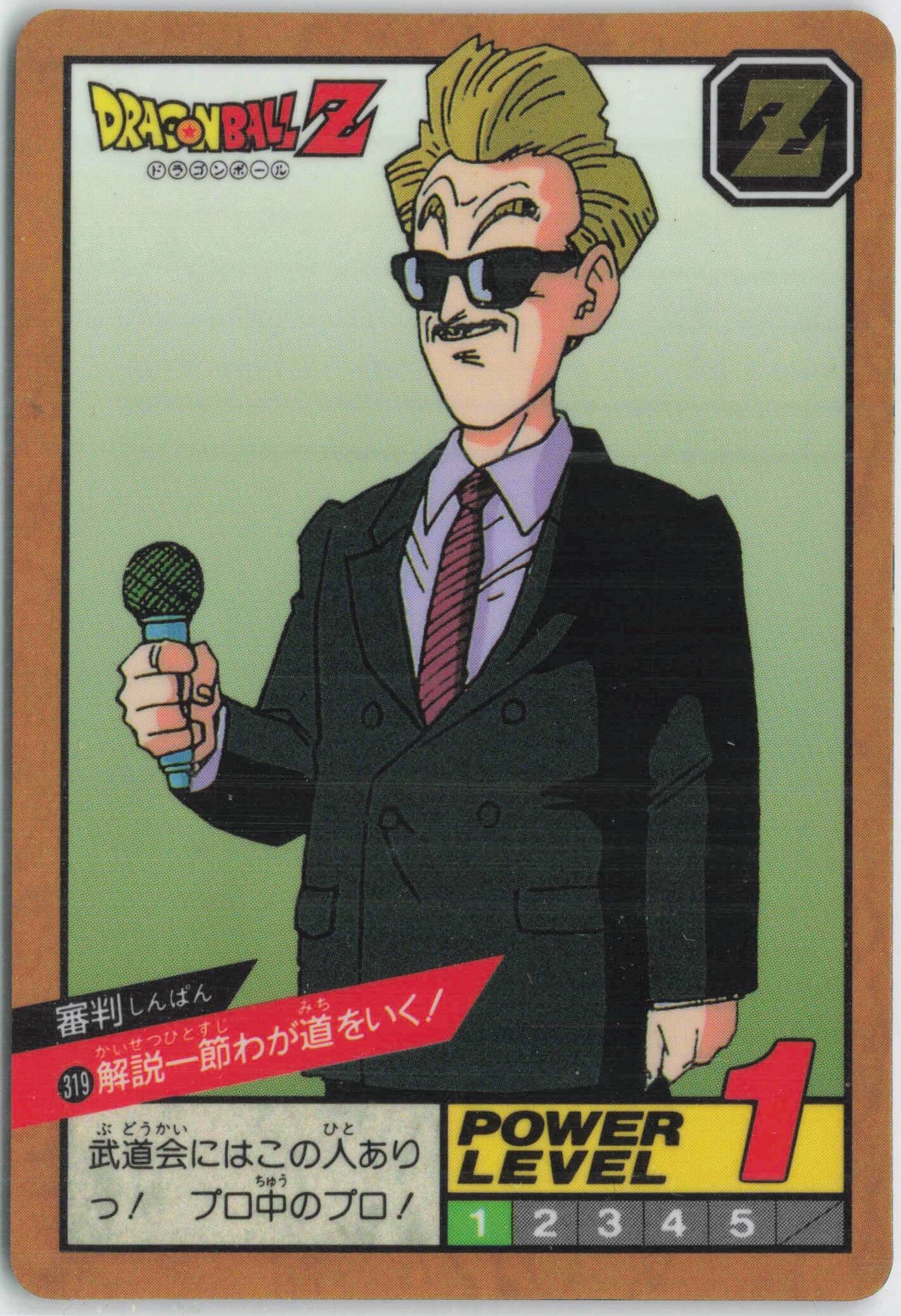 バンダイ DBスーパーバトル 8弾 解説一筋わが道をいく!(隠キラ) 319 | まんだらけ Mandarake