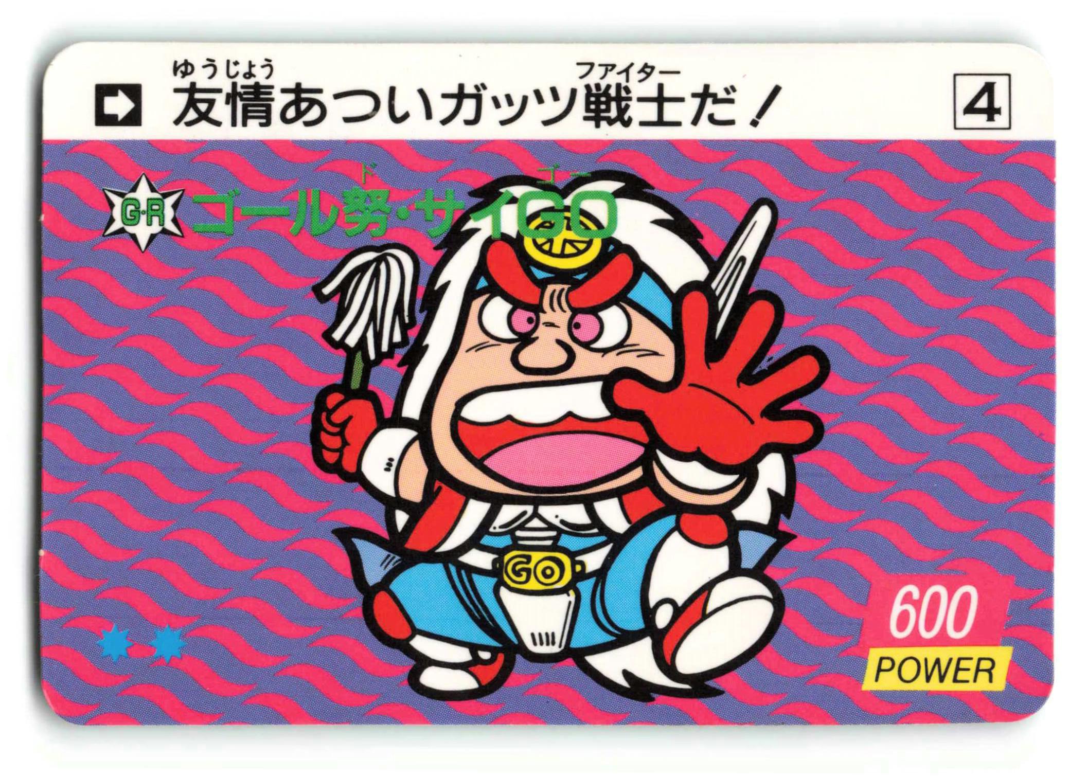 ベルフーズ ラーメンダァ 1弾 GRゴール努・サイGO【POWER600】 4 | まんだらけ Mandarake