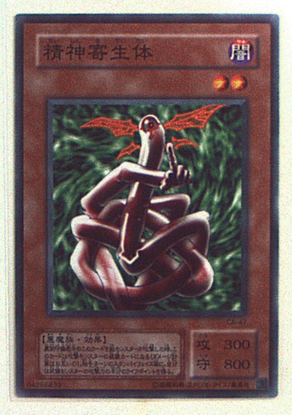 第2期【モンスター】 CA-47 精神寄生体 ノーマル | まんだらけ Mandarake