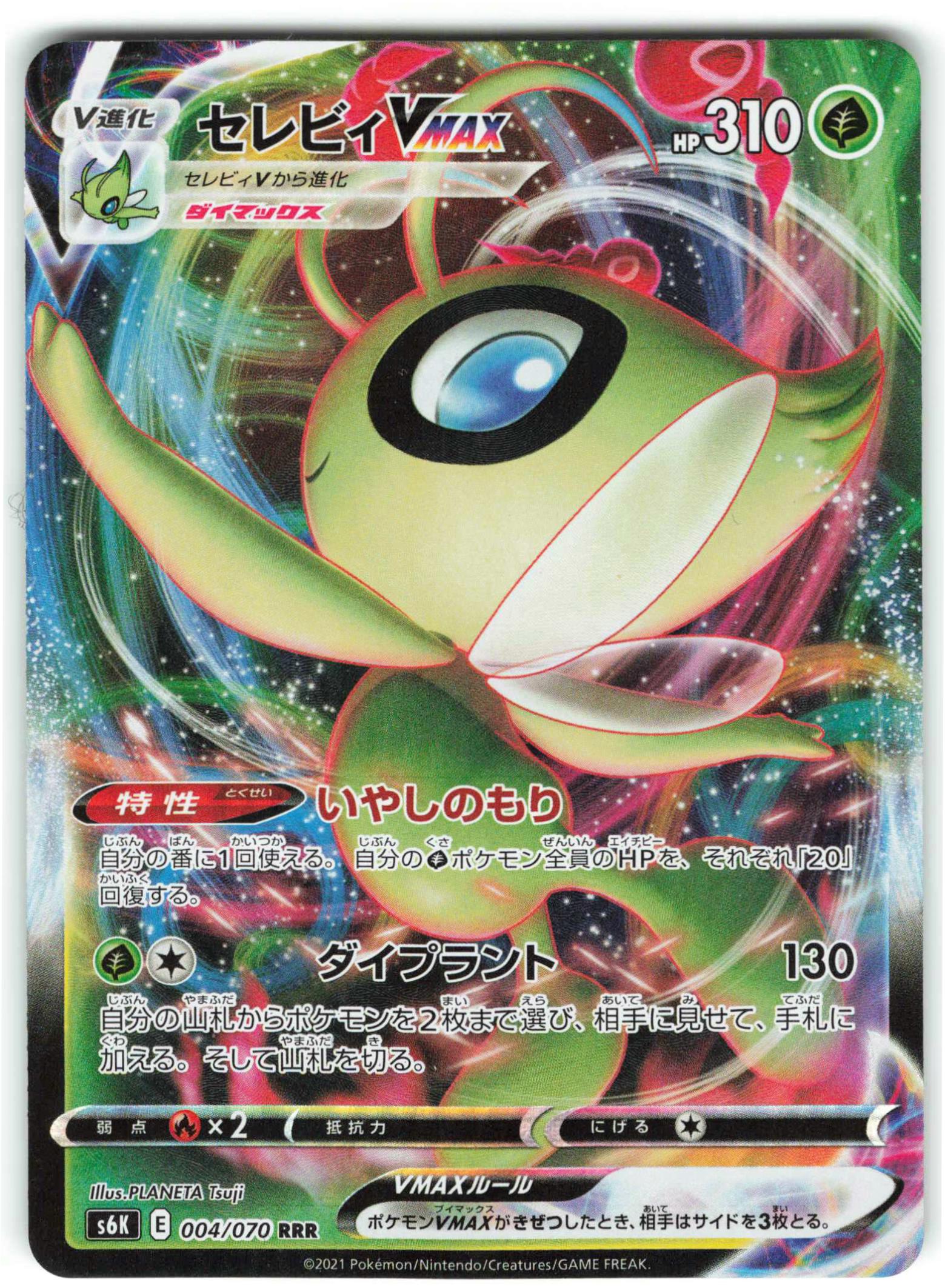 Pokemon S6K 004/070 セレビィVMAX RRR | まんだらけ Mandarake