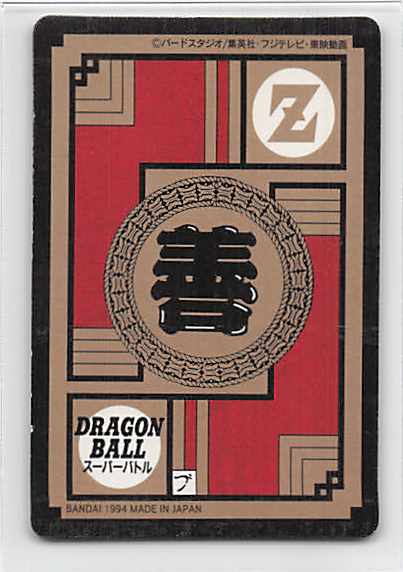 バンダイ DBスーパーバトル 8弾 親子で出陣!!! (Wキラ) 320 | まんだらけ Mandarake