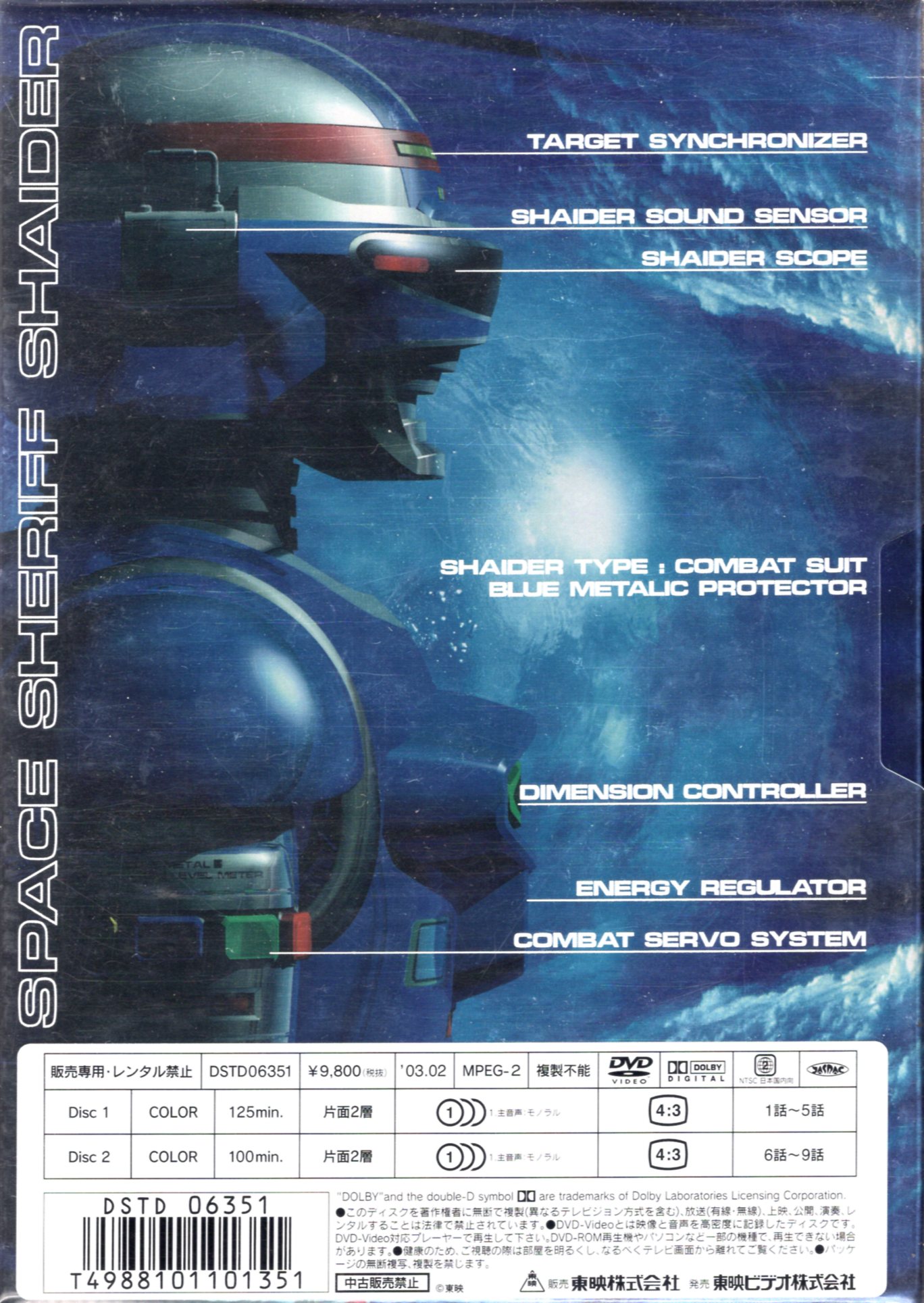 特撮DVD 【初回BOX付】 宇宙刑事シャイダー 全5巻セット | まんだらけ Mandarake