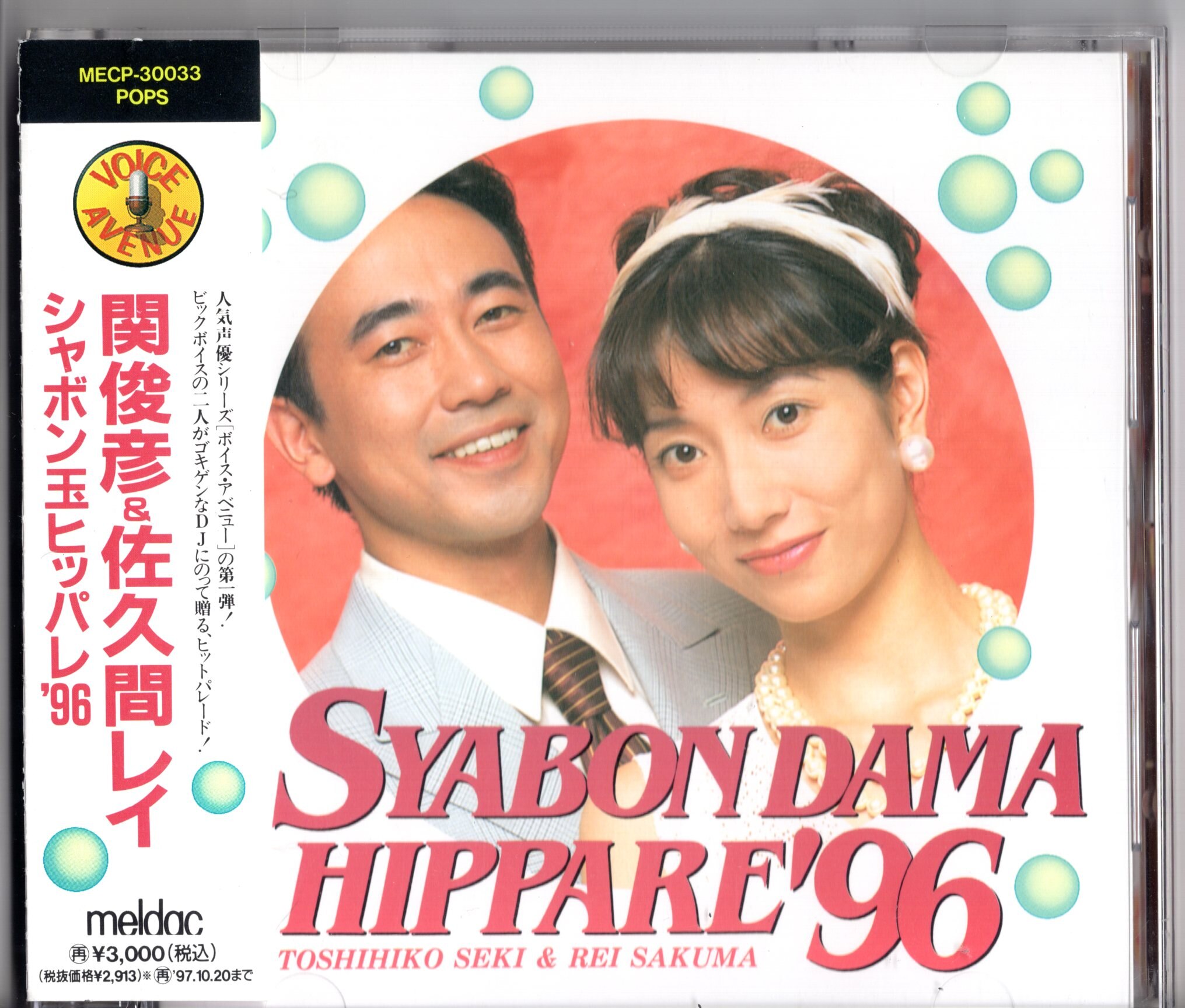 Toshihiko Seki Seki And Sakuma Rei Soap Bubble Hippare '96 | MANDARAKE 在线商店