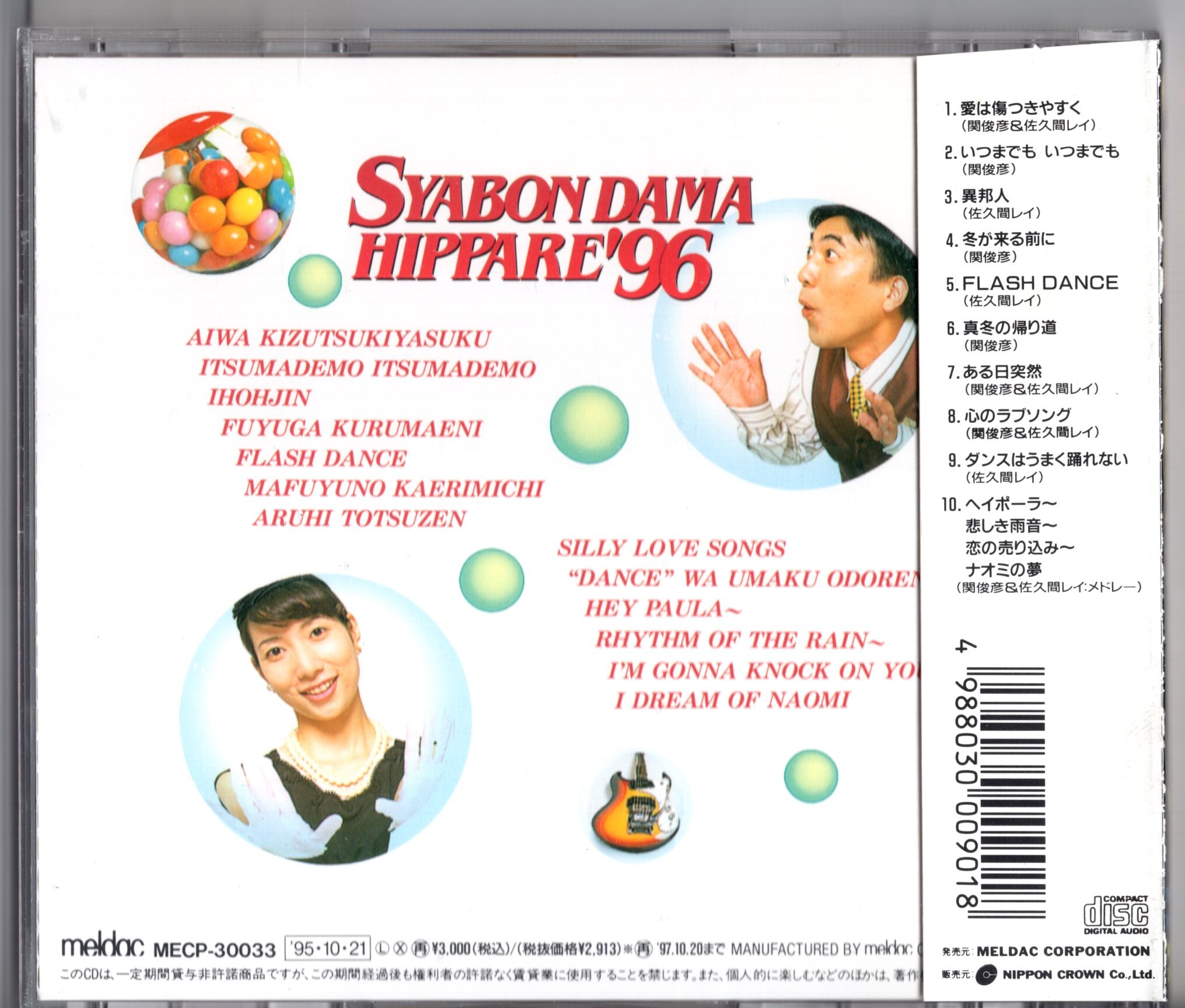 Toshihiko Seki Seki And Sakuma Rei Soap Bubble Hippare '96 | MANDARAKE 在线商店