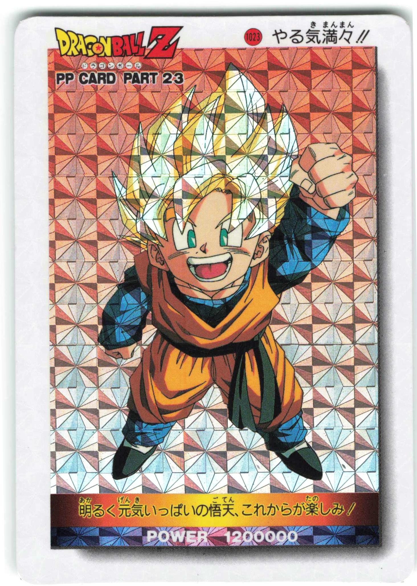 アマダ ドラゴンボール/PPカード アマダ/23弾 疑似角プリ やる気満々!(擬似角プリ) 1023 | まんだらけ Mandarake