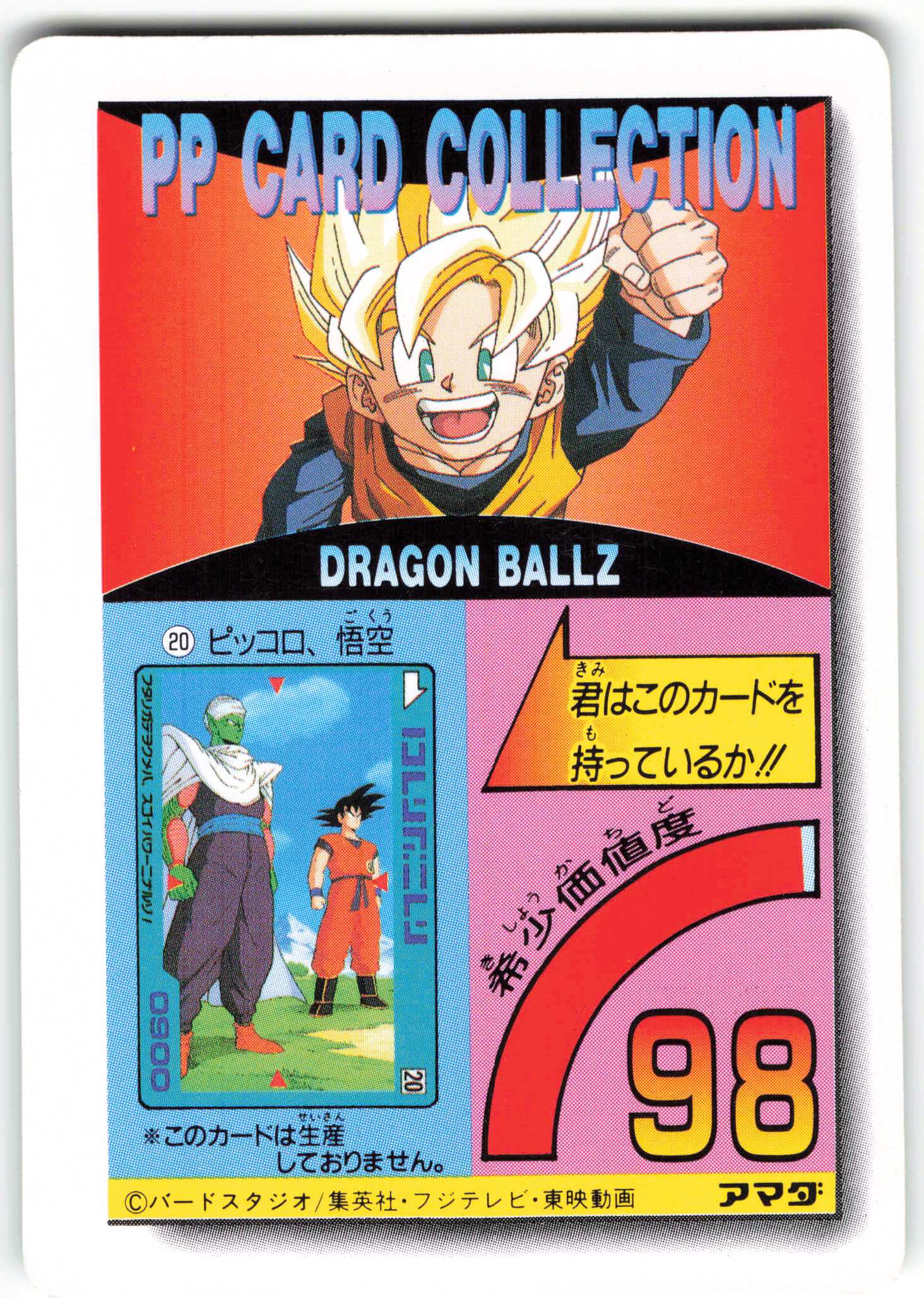 アマダ ドラゴンボール/PPカード アマダ/23弾 疑似角プリ やる気満々!(擬似角プリ) 1023 | まんだらけ Mandarake