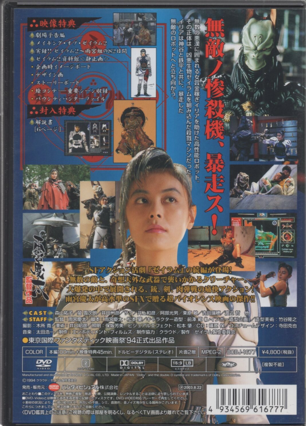 特撮DVD 雨宮慶太 ゼイラム2 | まんだらけ Mandarake