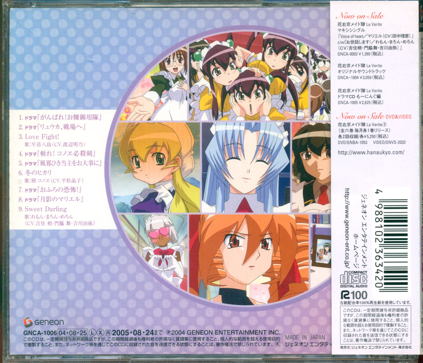 アニメCD あふたぬーん編 花右京メイド隊 La Verite | まんだらけ Mandarake