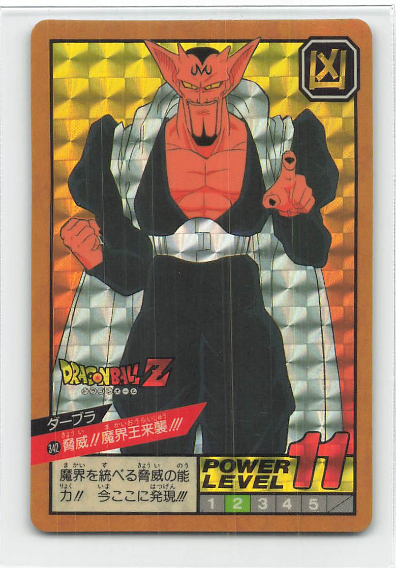 バンダイ DBスーパーバトル 8弾 脅威!魔界王来襲!!! 342 | まんだらけ Mandarake