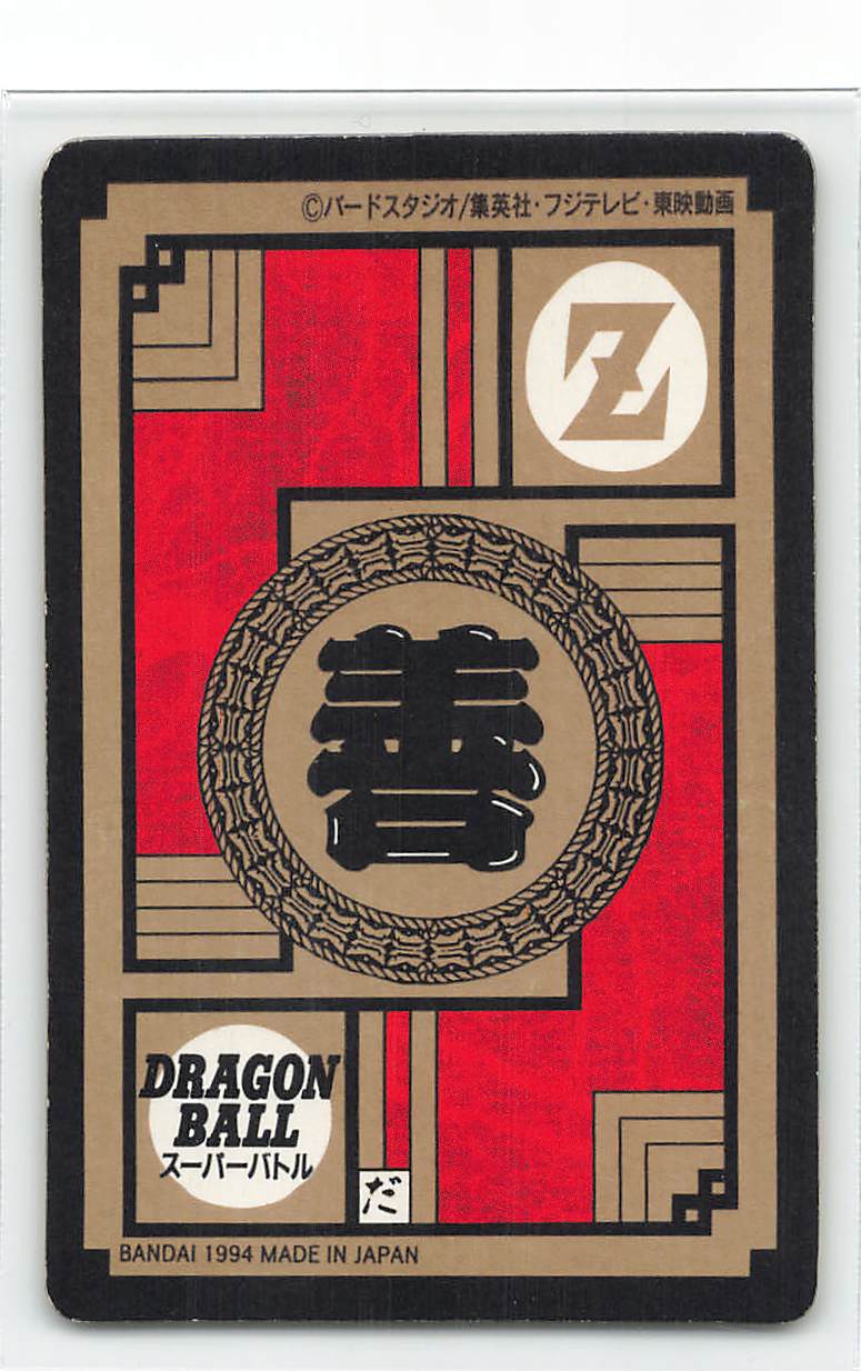 バンダイ DBスーパーバトル 9弾 怒りの道路踏みぬき!(隠キラ) 362 | まんだらけ Mandarake