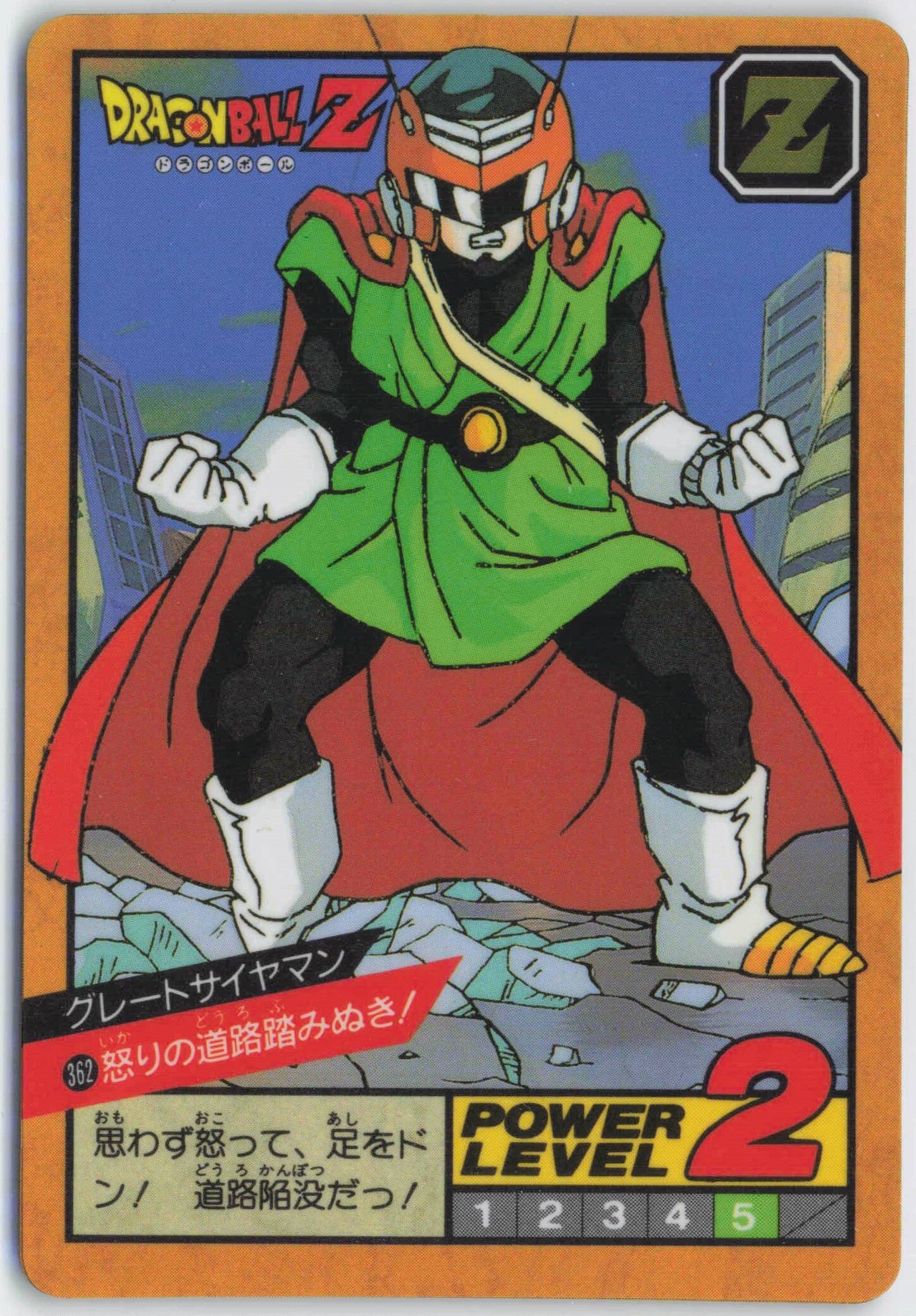 バンダイ DBスーパーバトル 9弾 怒りの道路踏みぬき!(隠キラ) 362 | まんだらけ Mandarake