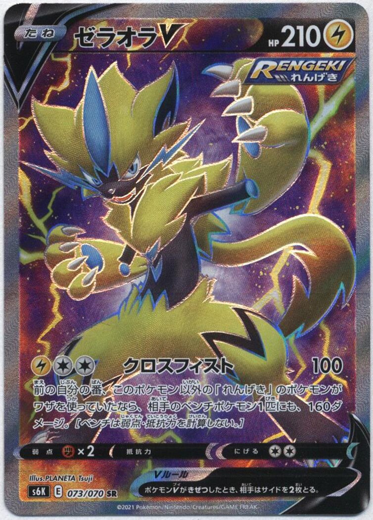 Pokemon S6K 073/070 ゼラオラV SR | まんだらけ Mandarake