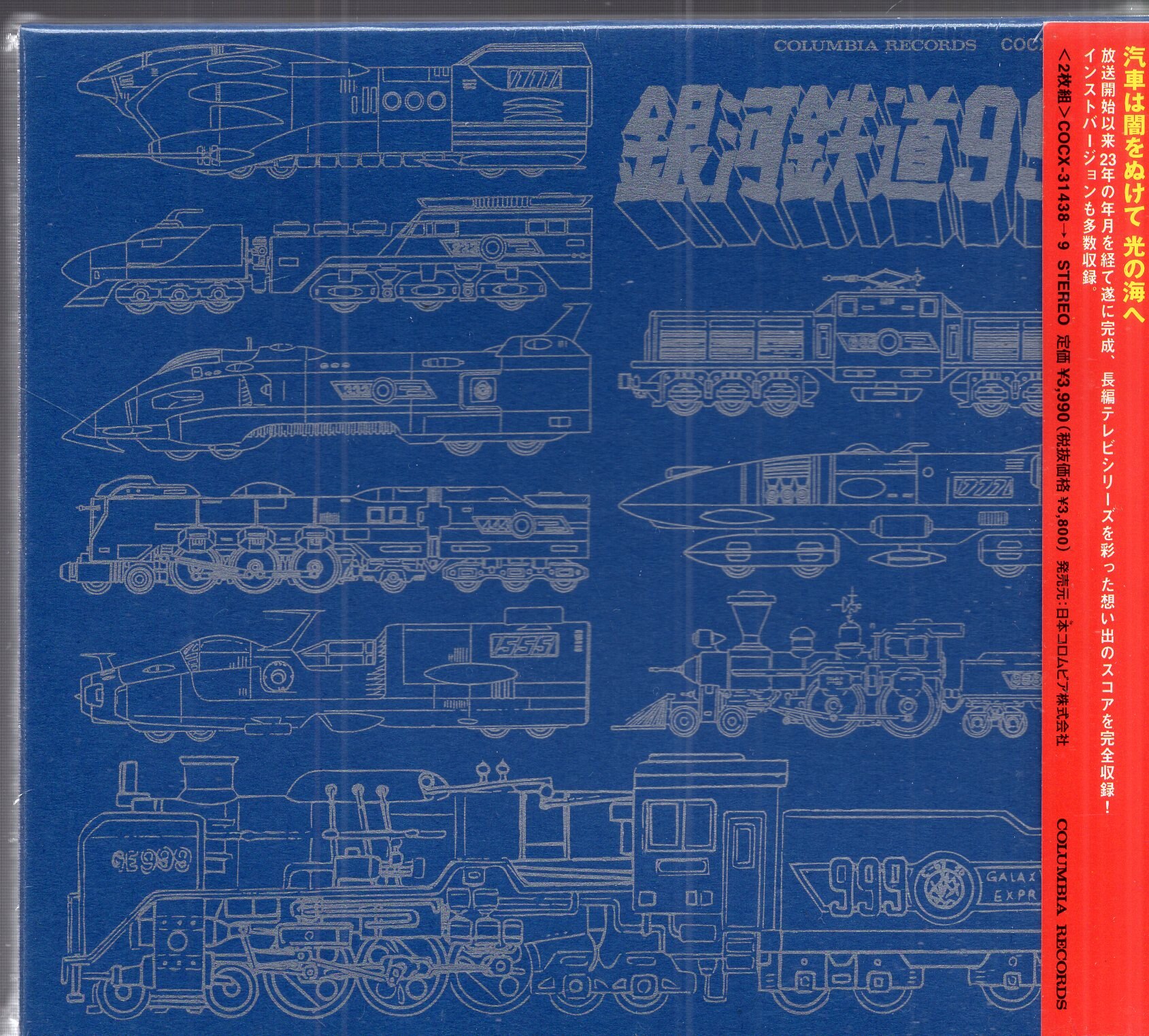 日本コロムビア アニメCD TVシリーズ銀河鉄道999/ETERNAL EDTION File 5&6 ※未開封 | まんだらけ Mandarake