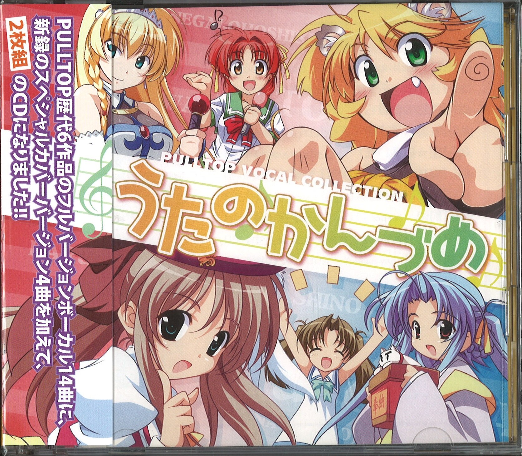 ゲームCD うたのかんづめ/PULLTOP ボーカルコレクション | まんだらけ Mandarake