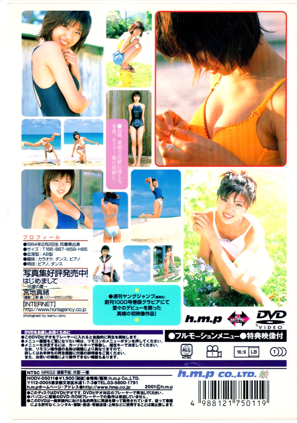 h.m.p DVD 宮地真緒 宮地真緒 はじめまして 16歳の夏 | まんだらけ Mandarake