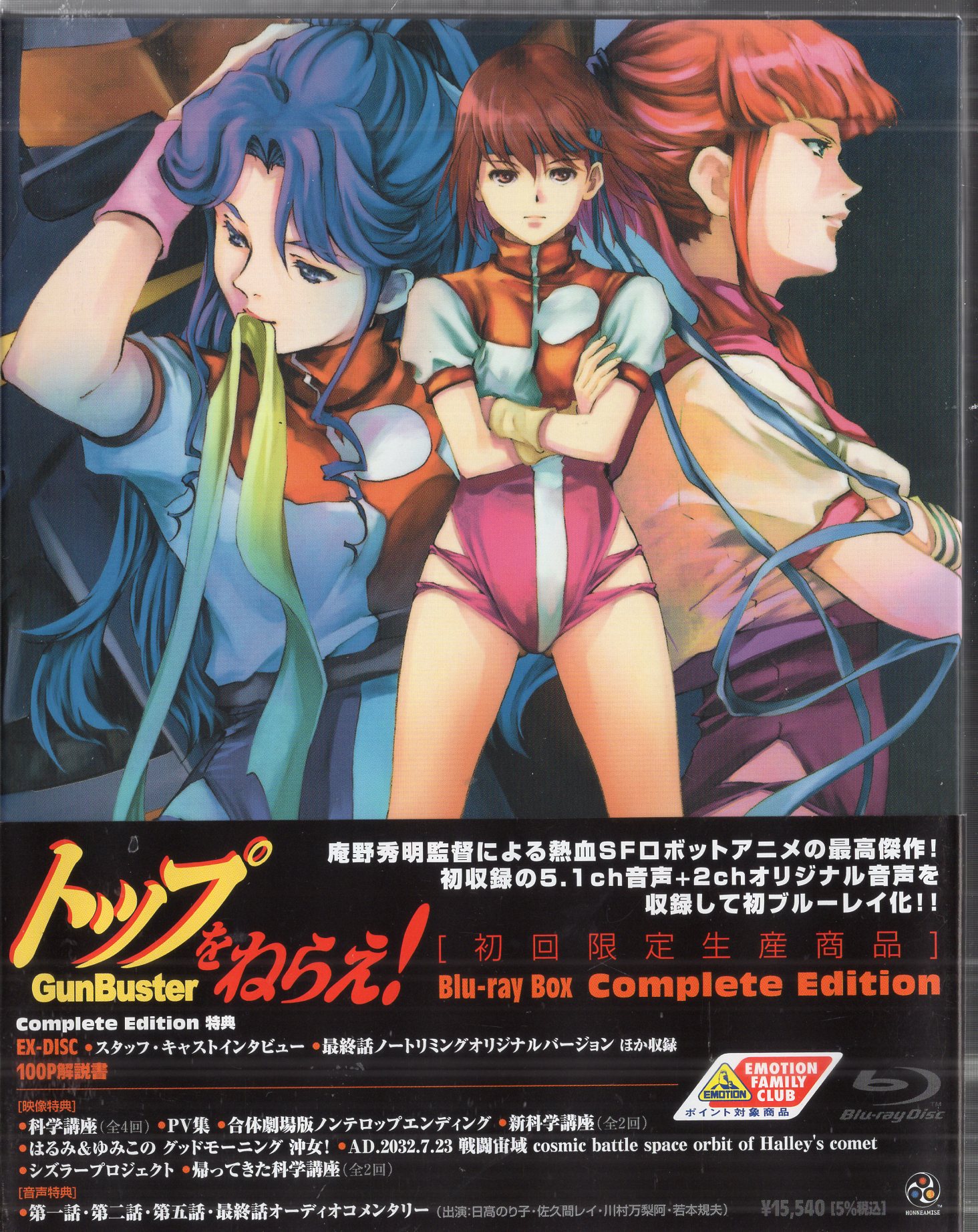アニメBlu-ray トップをねらえ! Blu-rayBOX Complete Edition | まんだらけ Mandarake