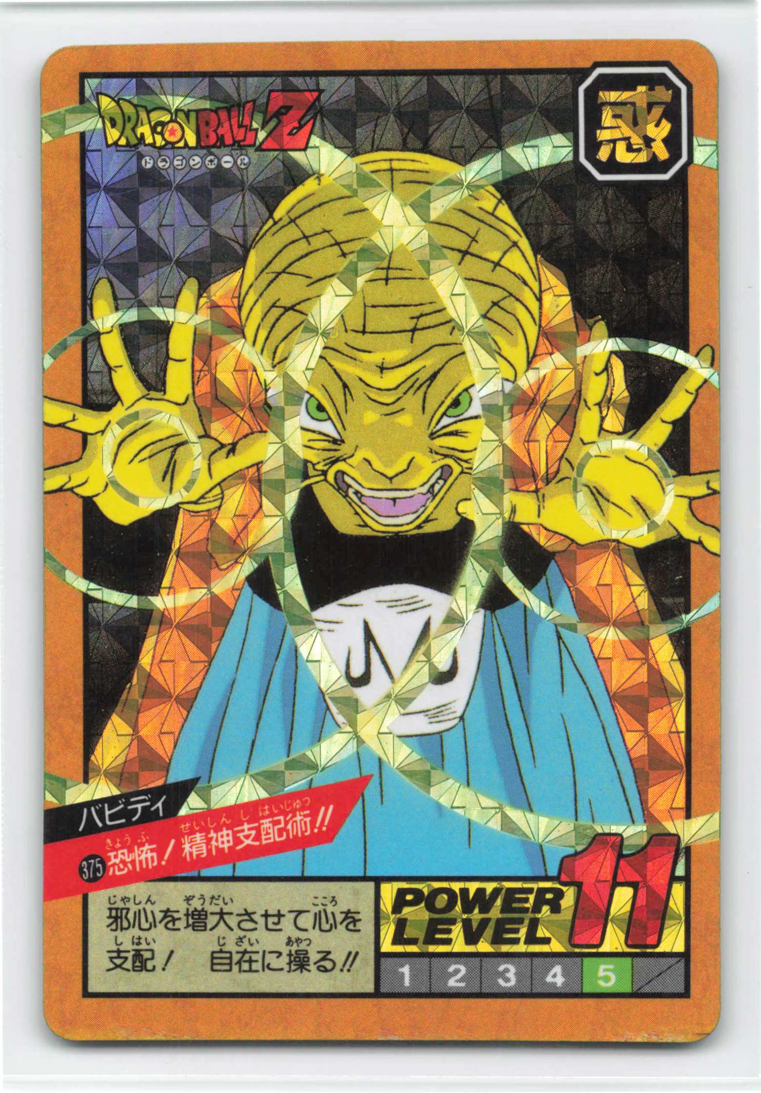 バンダイ DBスーパーバトル 9弾 恐怖!精神支配術!!(Wキラ) 375 | まんだらけ Mandarake
