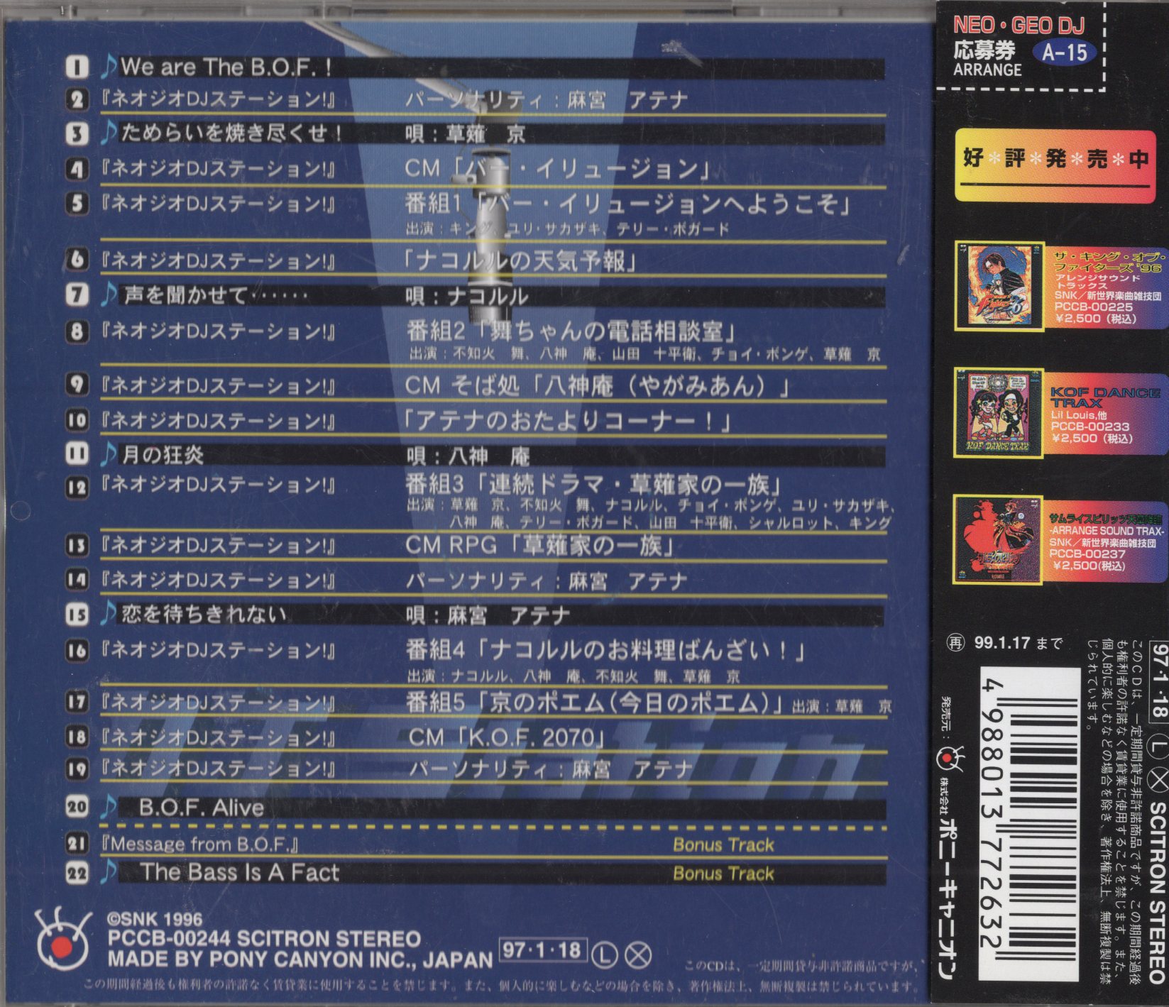 ネオジオDJステーション 1 | まんだらけ Mandarake
