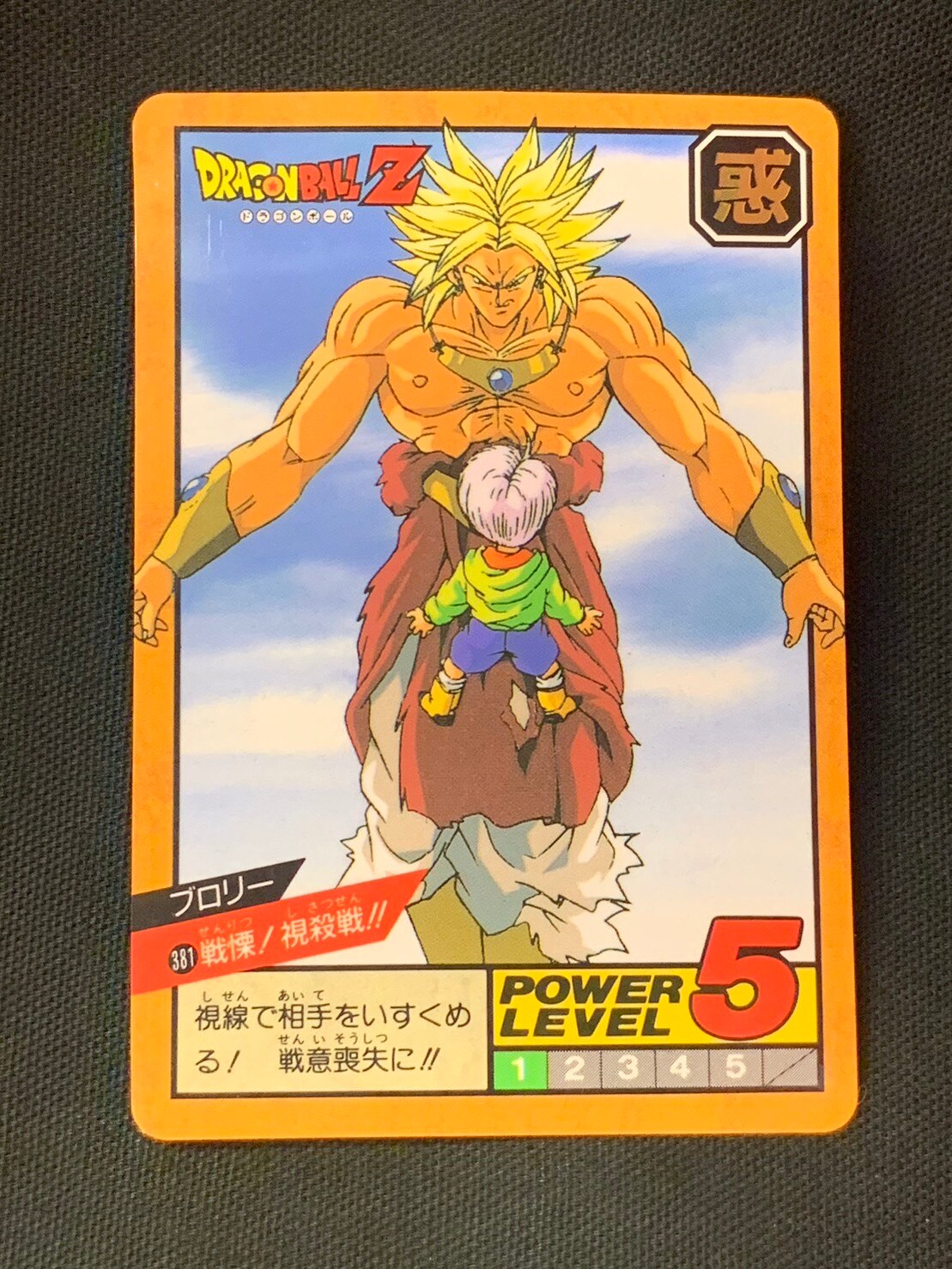 バンダイ DBスーパーバトル 9弾 戦慄!視殺戦!!(隠キラ) 381 | まんだらけ Mandarake