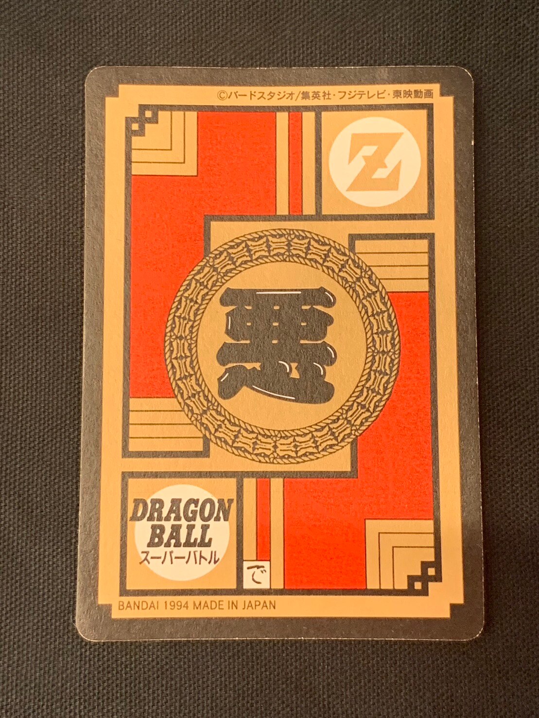 バンダイ DBスーパーバトル 9弾 戦慄!視殺戦!!(隠キラ) 381 | まんだらけ Mandarake
