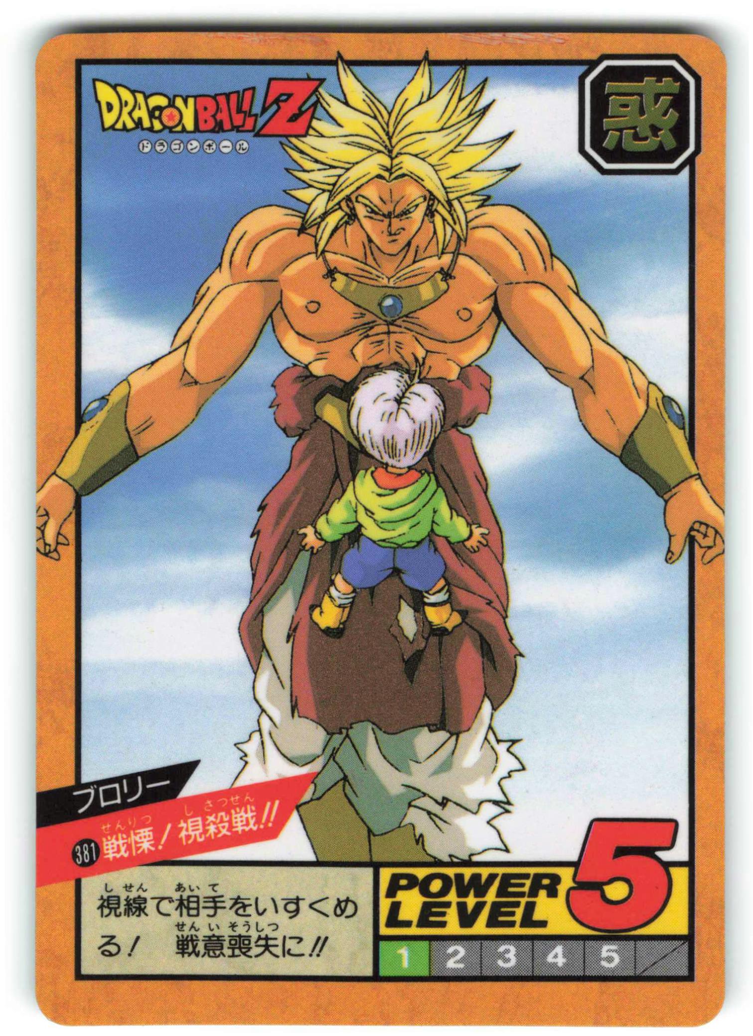 バンダイ DBスーパーバトル 9弾 戦慄!視殺戦!!(隠キラ) 381 | まんだらけ Mandarake