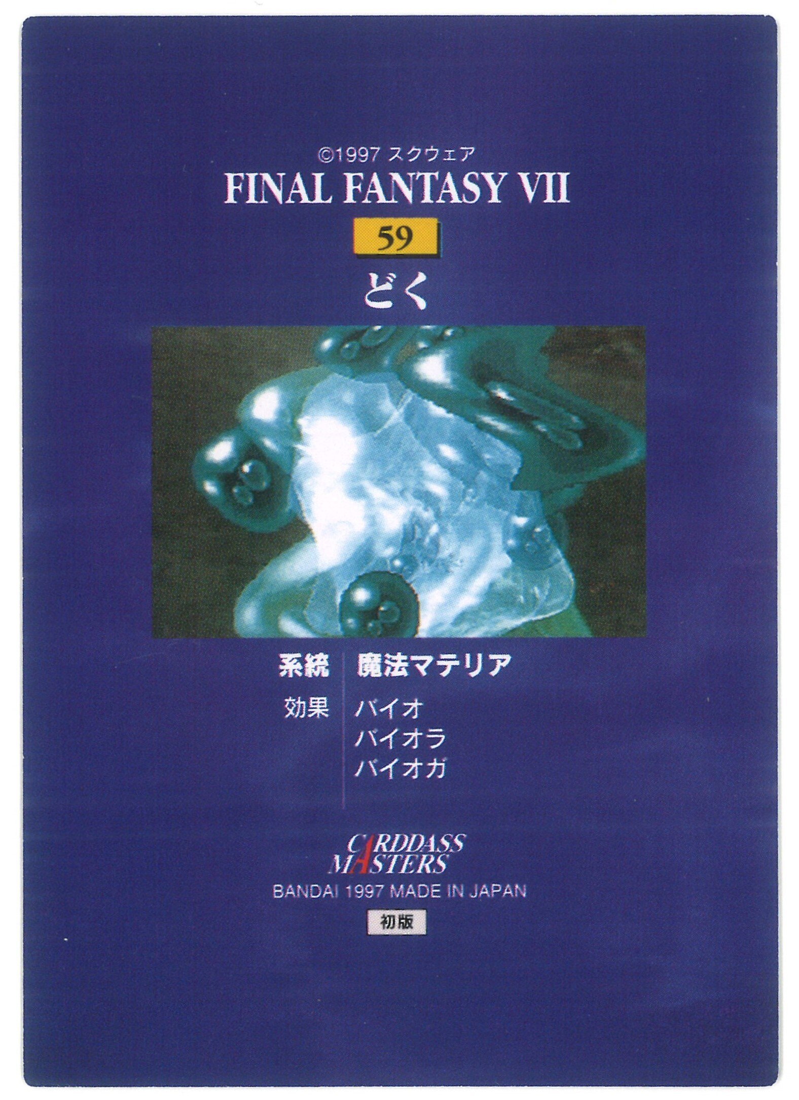 BANDAI カードダスマスターズ FF7 どく 59 | まんだらけ Mandarake