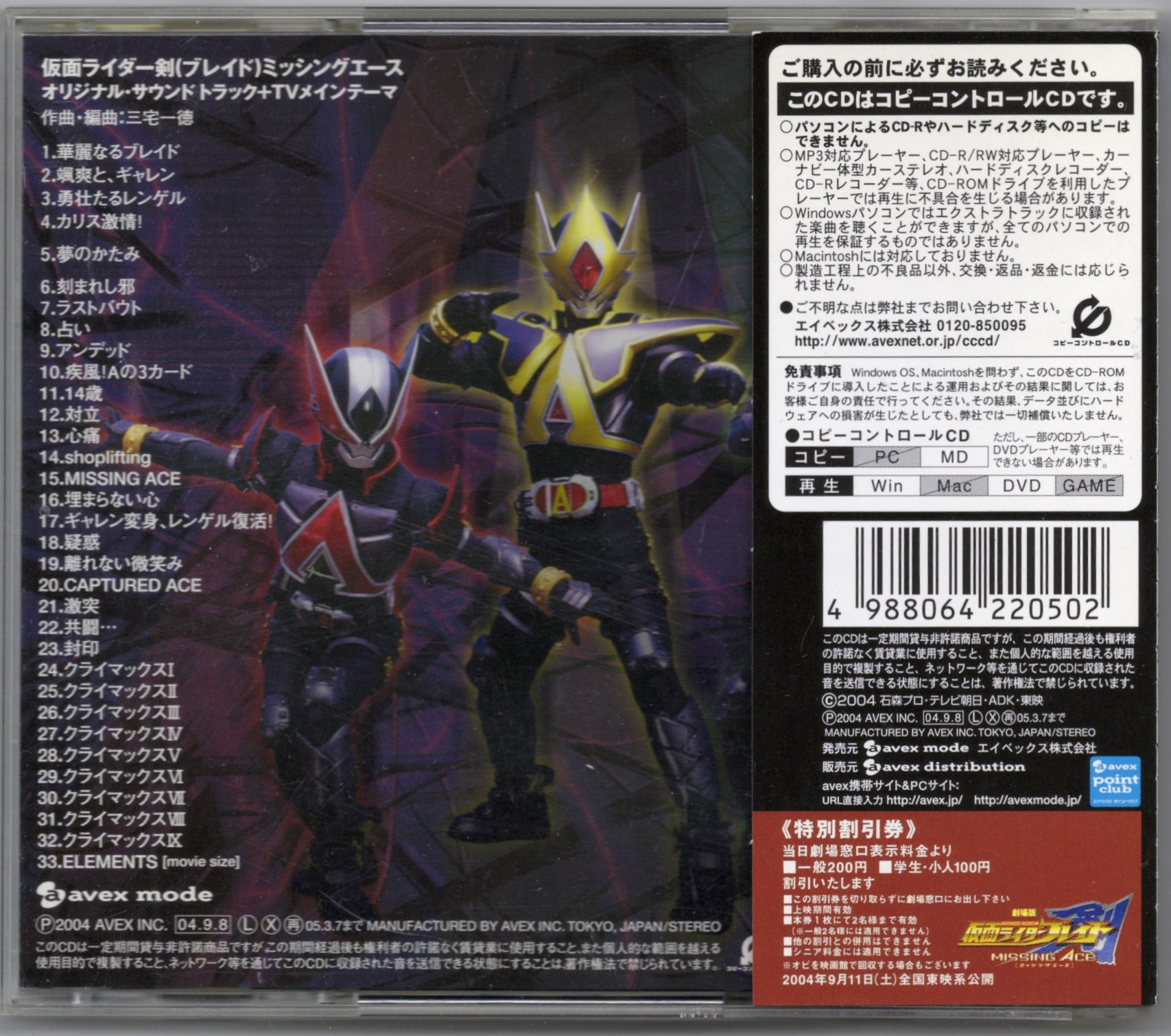 特撮CD 劇場版 仮面ライダー剣 MISSING ACE オリジナルサウンドトラック | まんだらけ Mandarake