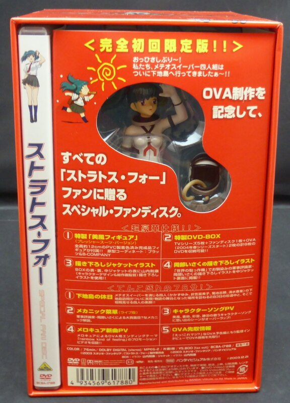 アニメDVD ストラトス・フォー SPECIAL FAN DISK | まんだらけ Mandarake