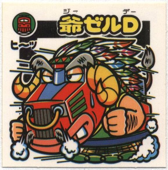 ロッテ 旧BM/チョコすくみ(単品) 29弾 爺ゼルD 346-助 | まんだらけ Mandarake