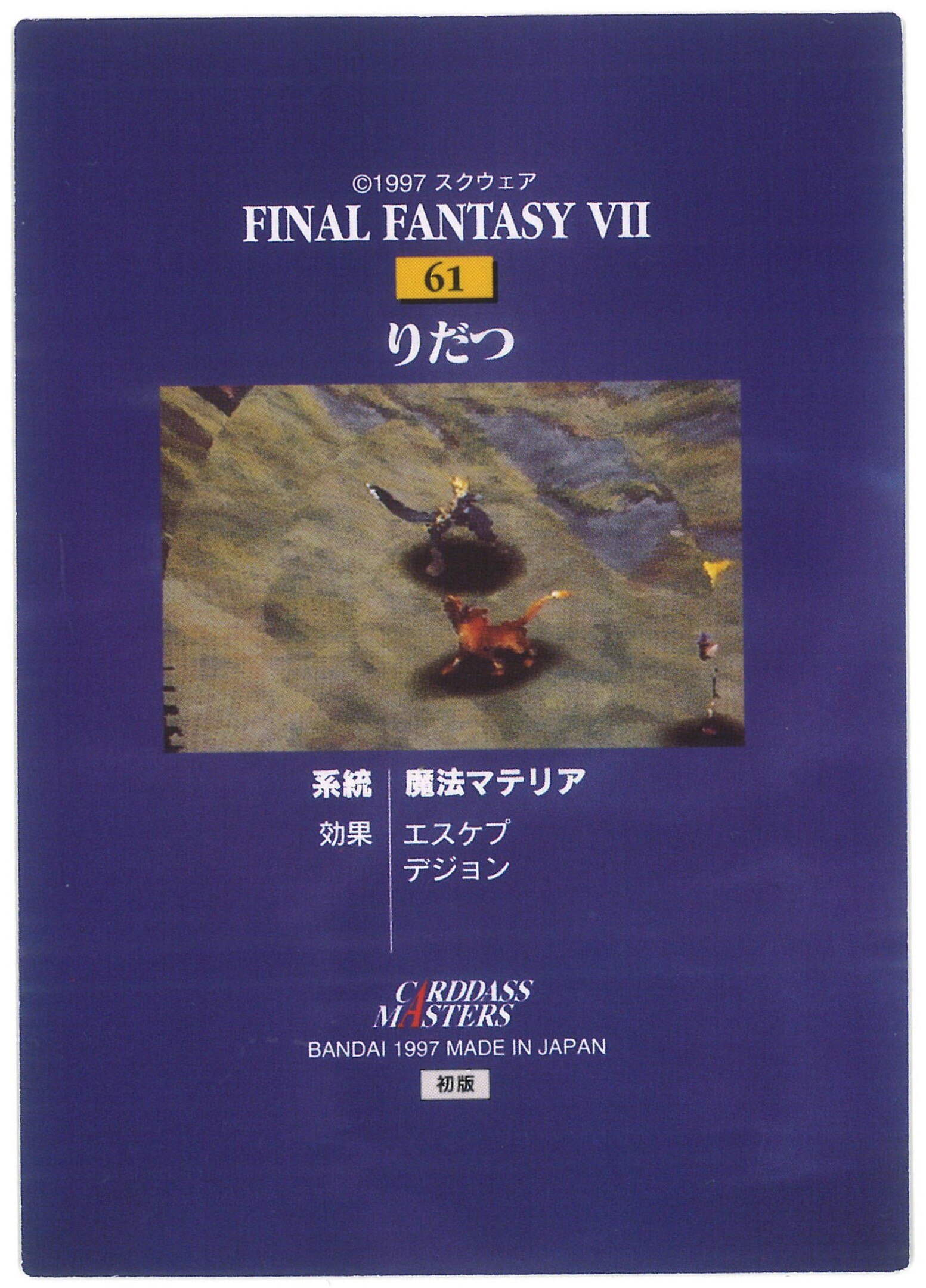 BANDAI カードダスマスターズ FF7 りだつ 61 | まんだらけ Mandarake