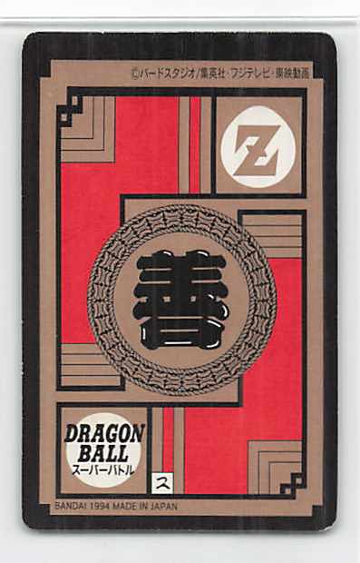 バンダイ DBスーパーバトル 10弾 激震!!トリプルかめはめ波っ!!! 397 | まんだらけ Mandarake