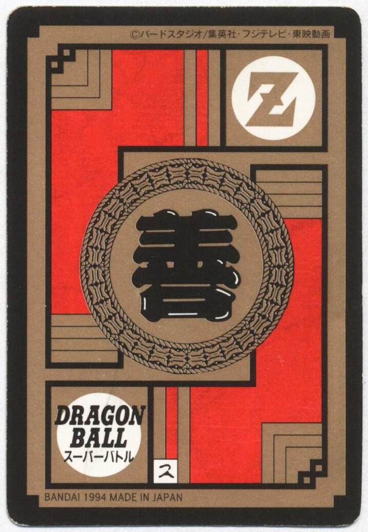 バンダイ DBスーパーバトル 10弾 激震!!トリプルかめはめ波っ!!! 397 | まんだらけ Mandarake