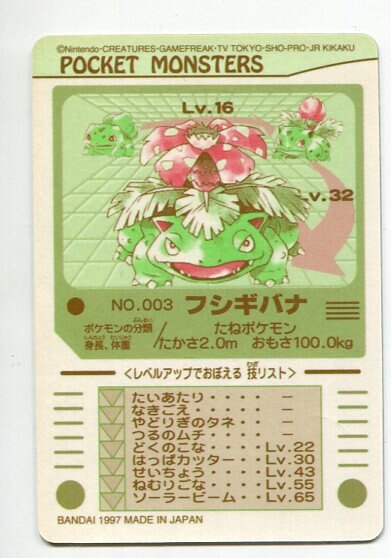 Bandai Sealdass (Pokemon) Part 1 Venusaur 3 | MANDARAKE 在线商店