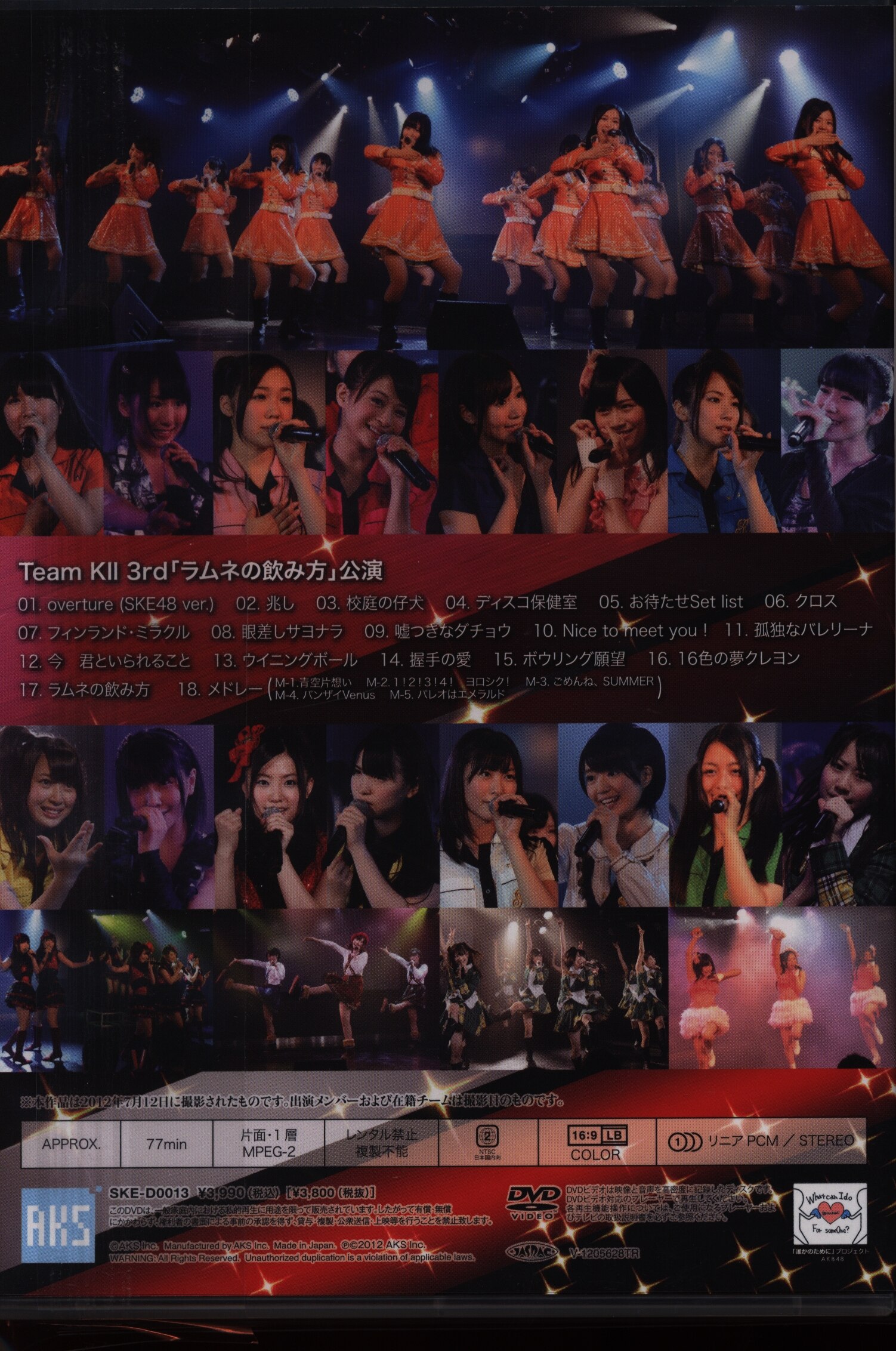 SKE48 Team KII 3rd「ラムネの飲み方」公演DVD | まんだらけ Mandarake