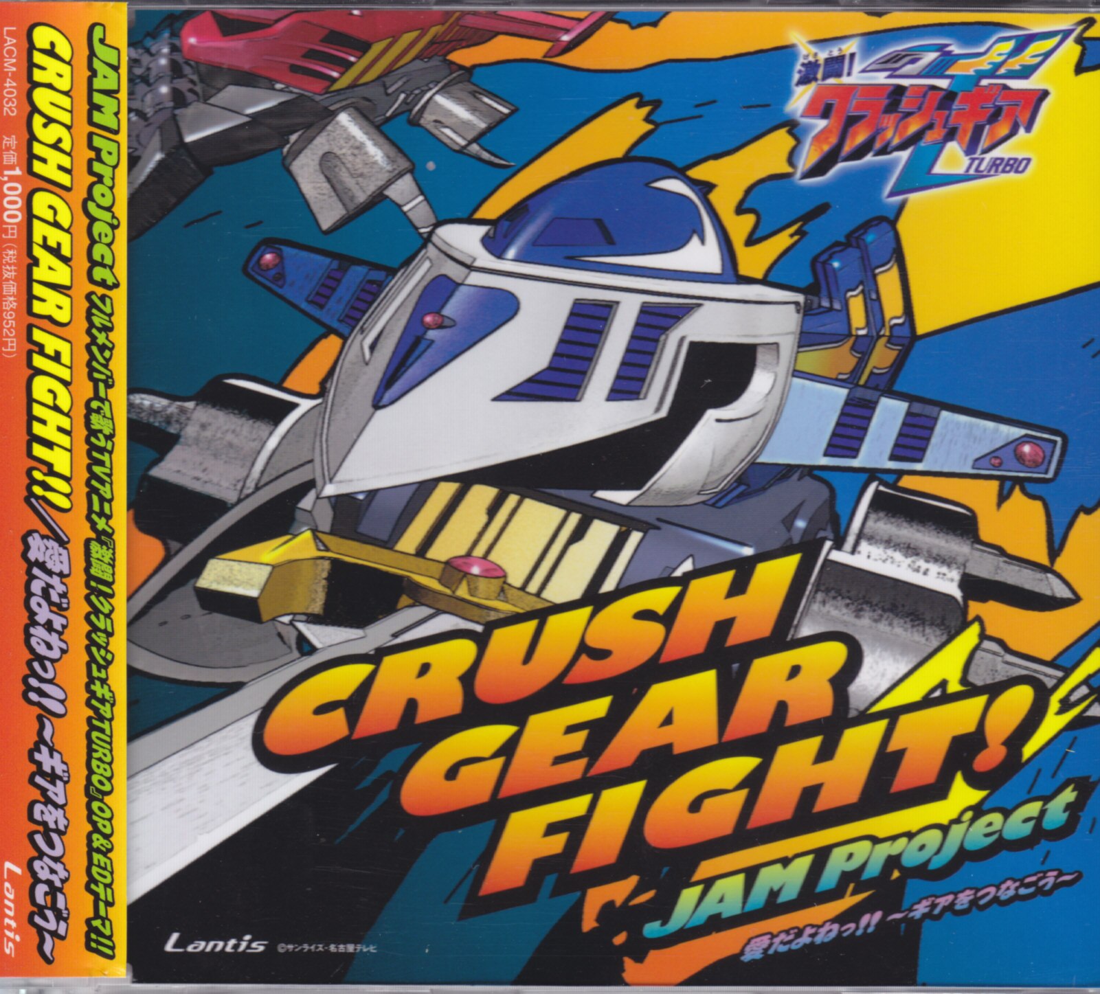アニメCD CRUSH GEAR FIGHT! | まんだらけ Mandarake