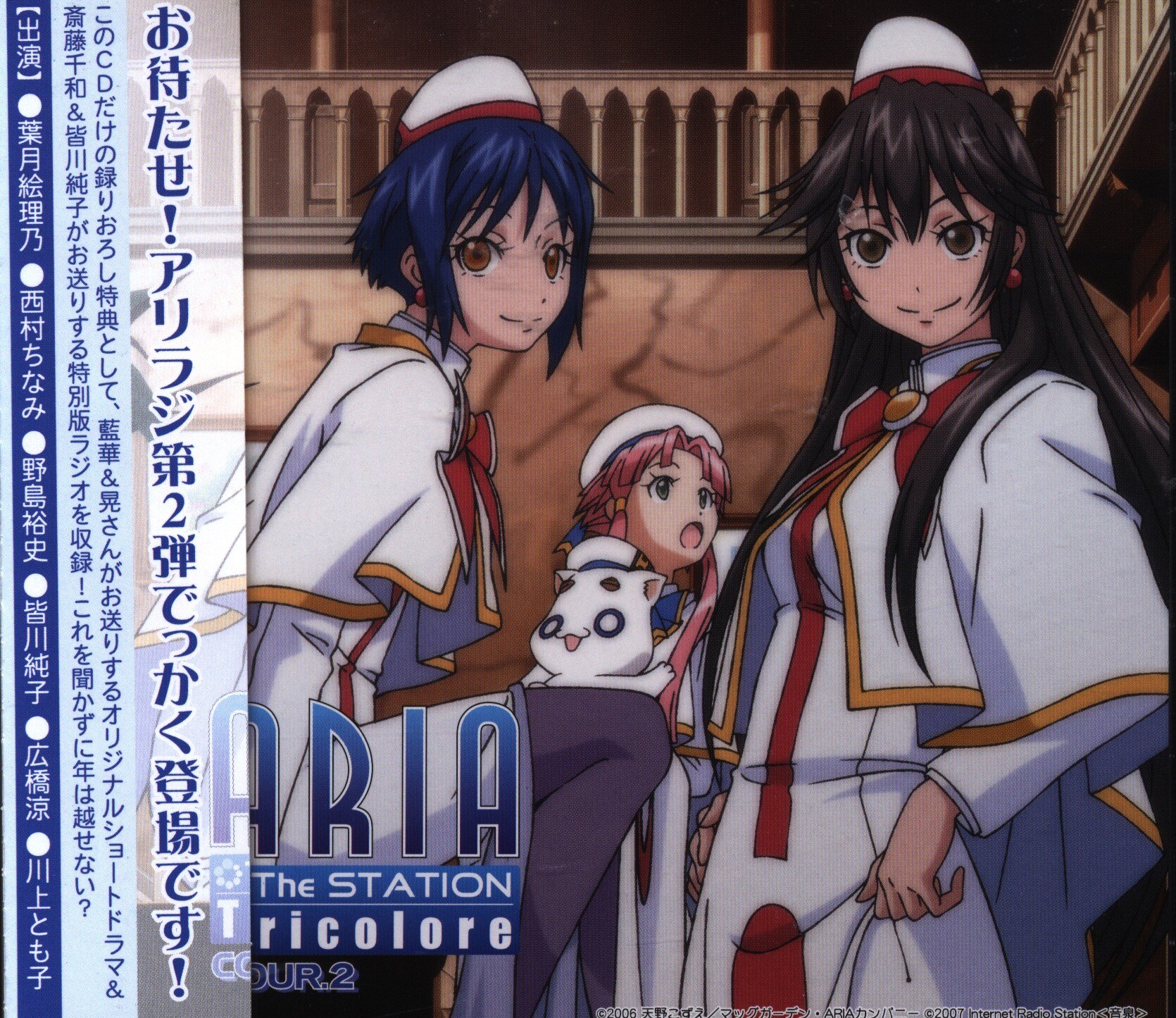 アニメCD ARIA The NATURAL ARIA The STATION Tricolore COUR.2 | まんだらけ Mandarake
