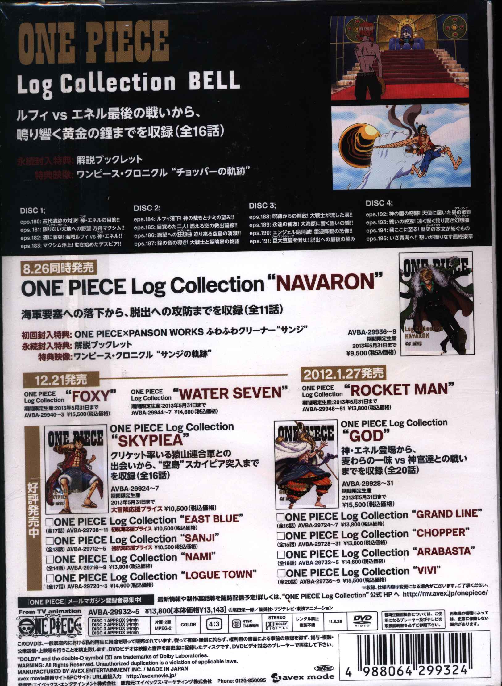 アニメDVD 初回)ワンピース ログコレクション BELL | まんだらけ Mandarake