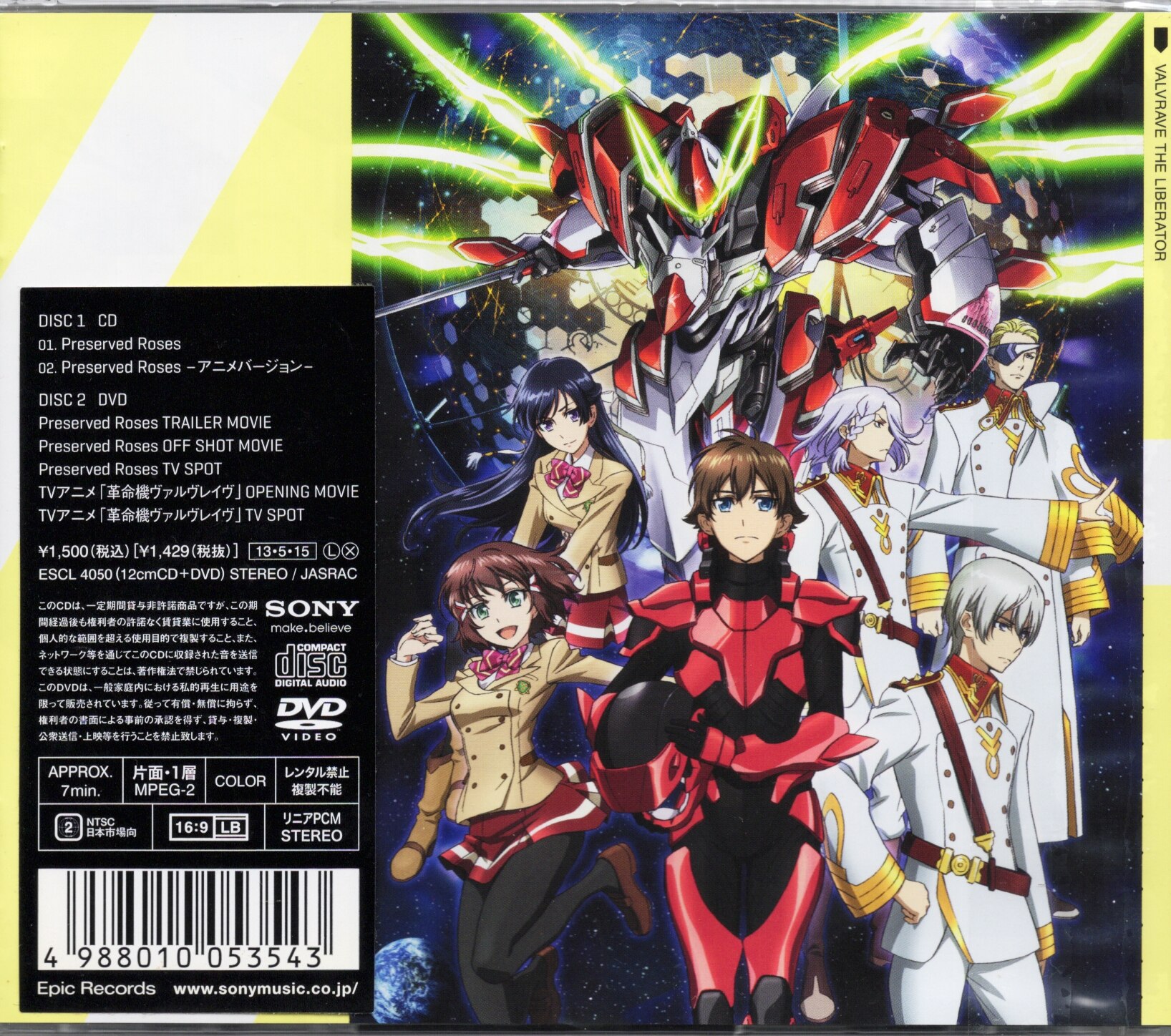 アニメCD T.M.Revolution×水樹奈々 Preserved Roses 初回生産限定盤 | まんだらけ Mandarake