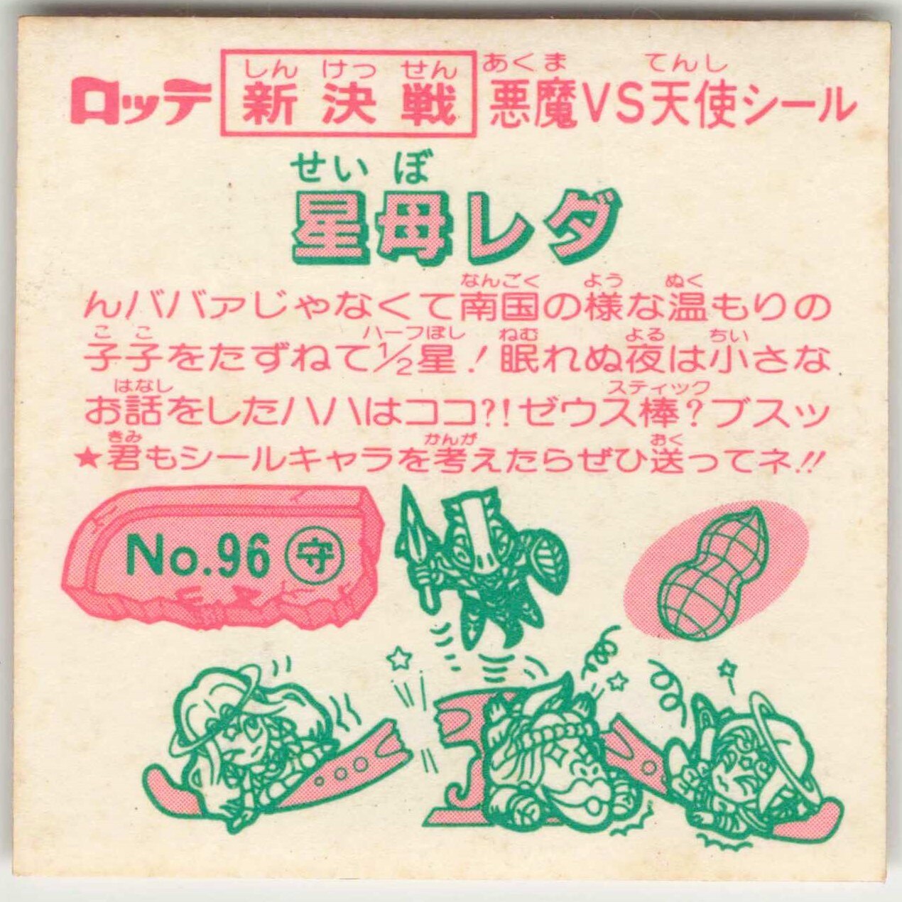 ロッテ 新決戦スーパービックリマン 10弾/すくみ 星母レダ 96-守 | まんだらけ Mandarake