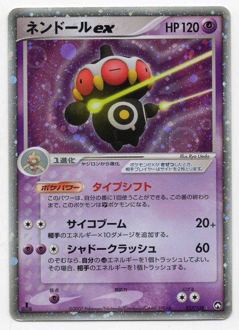 Pokemon PCG【WCP】 037/108 ネンドールex(1stEDITION) ☆ | まんだらけ Mandarake