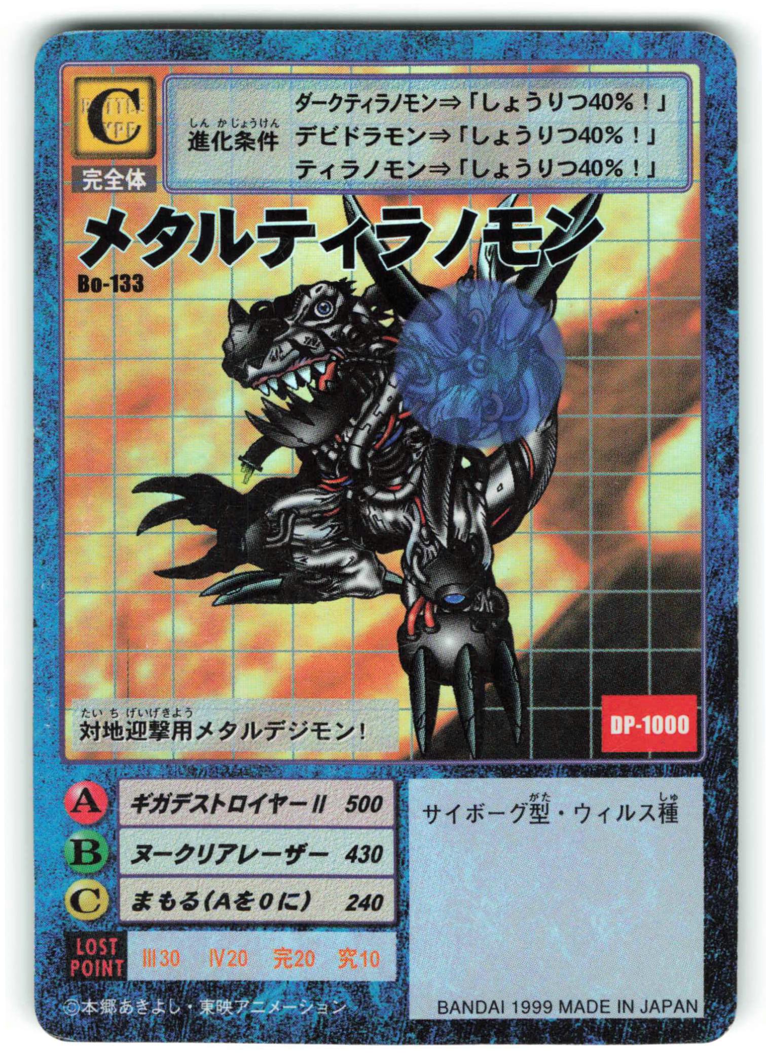 BANDAI 【旧】デジタルモンスターカードゲーム ブースター3 メタルティラノモン(キラ)【発行年度1999】 Bo-133 | まんだらけ Mandarake