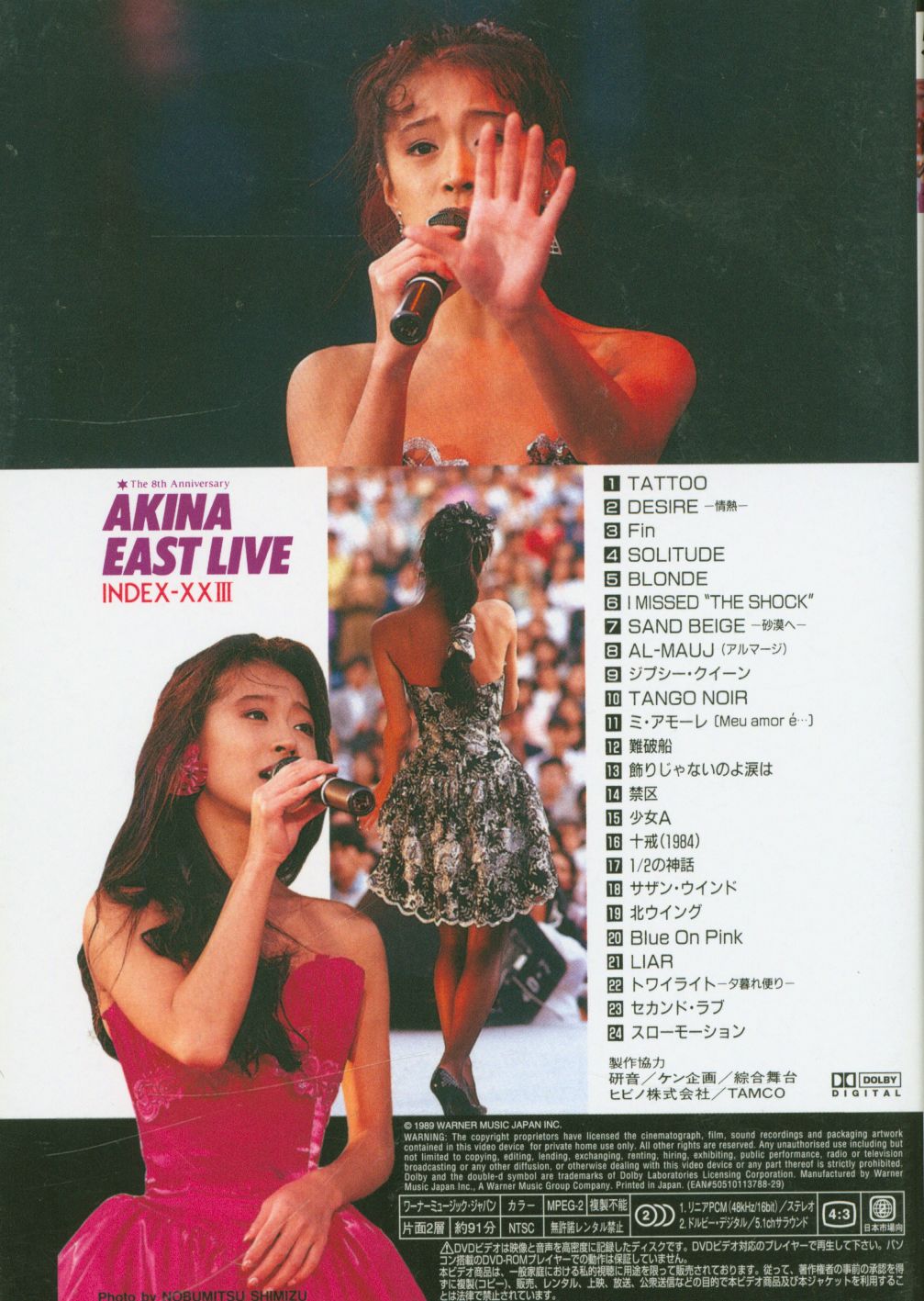 中森明菜 The 8th Anniversary AKINA EAST LIVE INDEX-XXⅢ | まんだらけ Mandarake