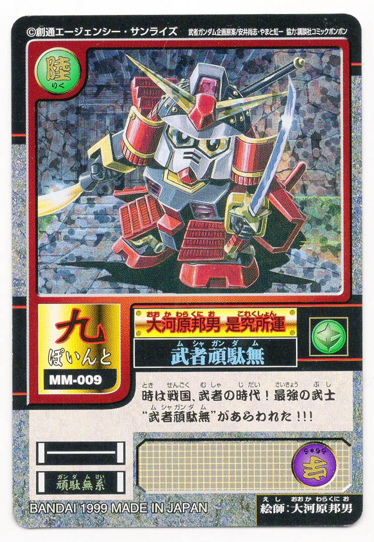 SDガンダムモビルパワーズ 武者スペシャル 武者頑駄無(キラ) MM-009 | まんだらけ Mandarake