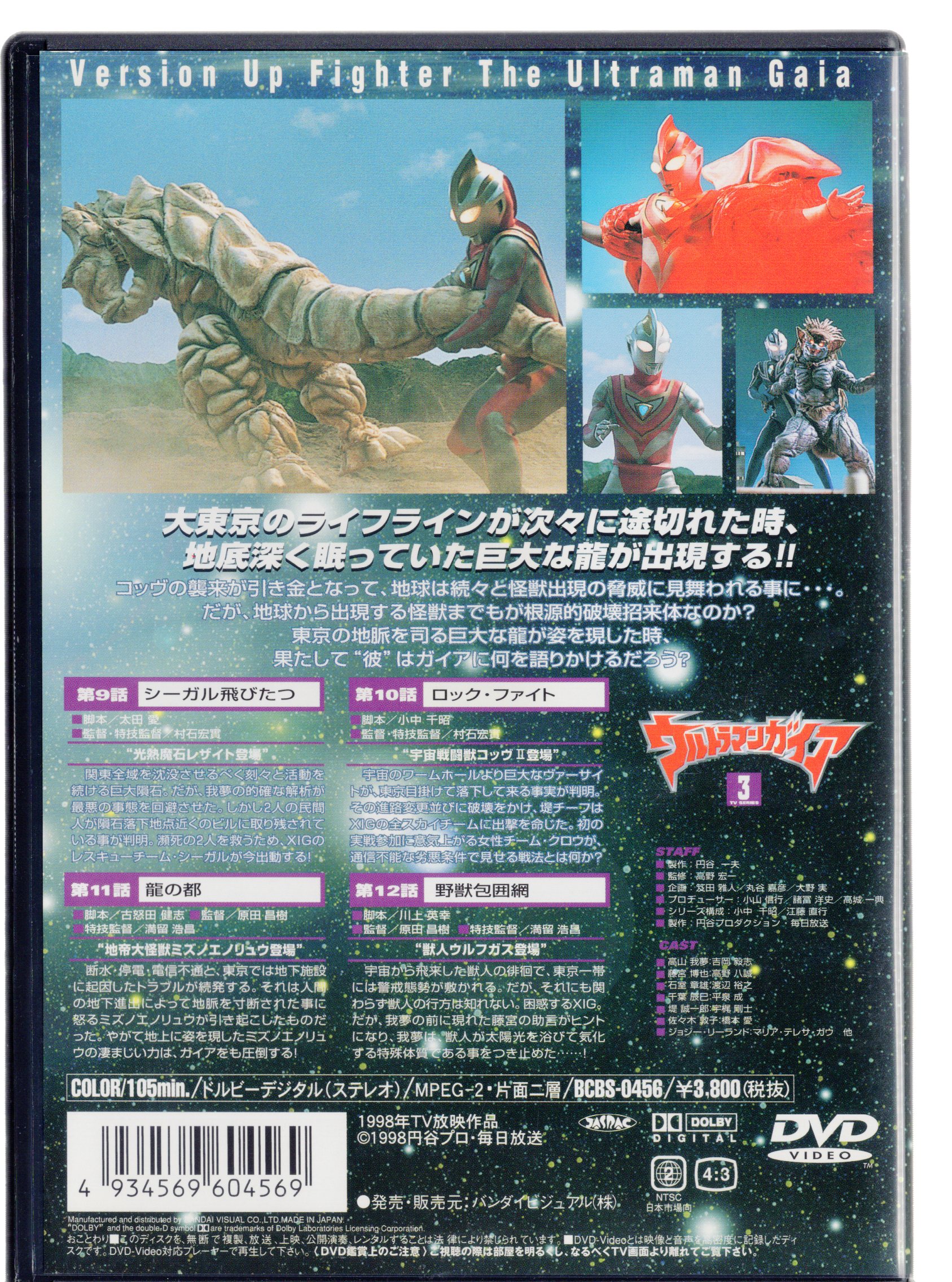 Tokusatsu DVD Ultraman / Tokusatsu Ultraman Gaia DVD 3 | Mandarake ...
