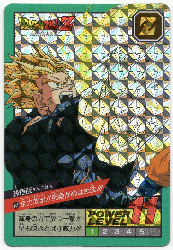 バンダイ DBスーパーバトル 11弾 パワーアップ!!!Zソード!!!(W/ハガシ済) 441 | まんだらけ Mandarake