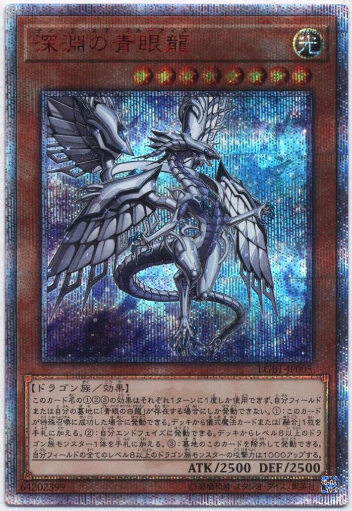 コナミ モンスター【光】 LGB1-JP005 深淵の青眼龍 20thシク | まんだらけ Mandarake