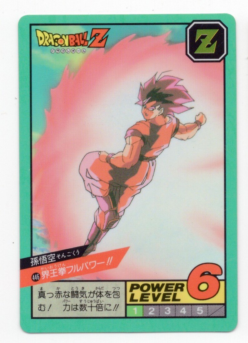 バンダイ DBスーパーバトル 11弾 界王拳フルパワー!!(隠キラ) 446 | まんだらけ Mandarake