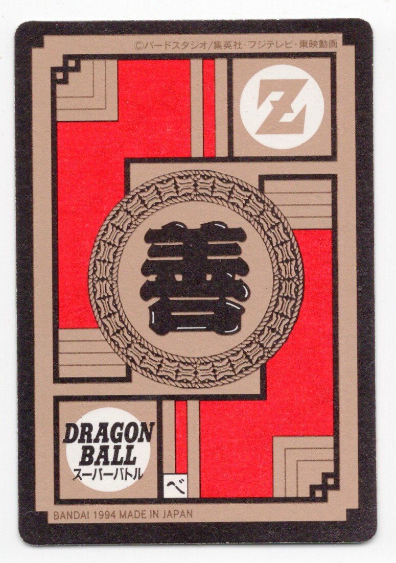 バンダイ DBスーパーバトル 11弾 界王拳フルパワー!!(隠キラ) 446 | まんだらけ Mandarake
