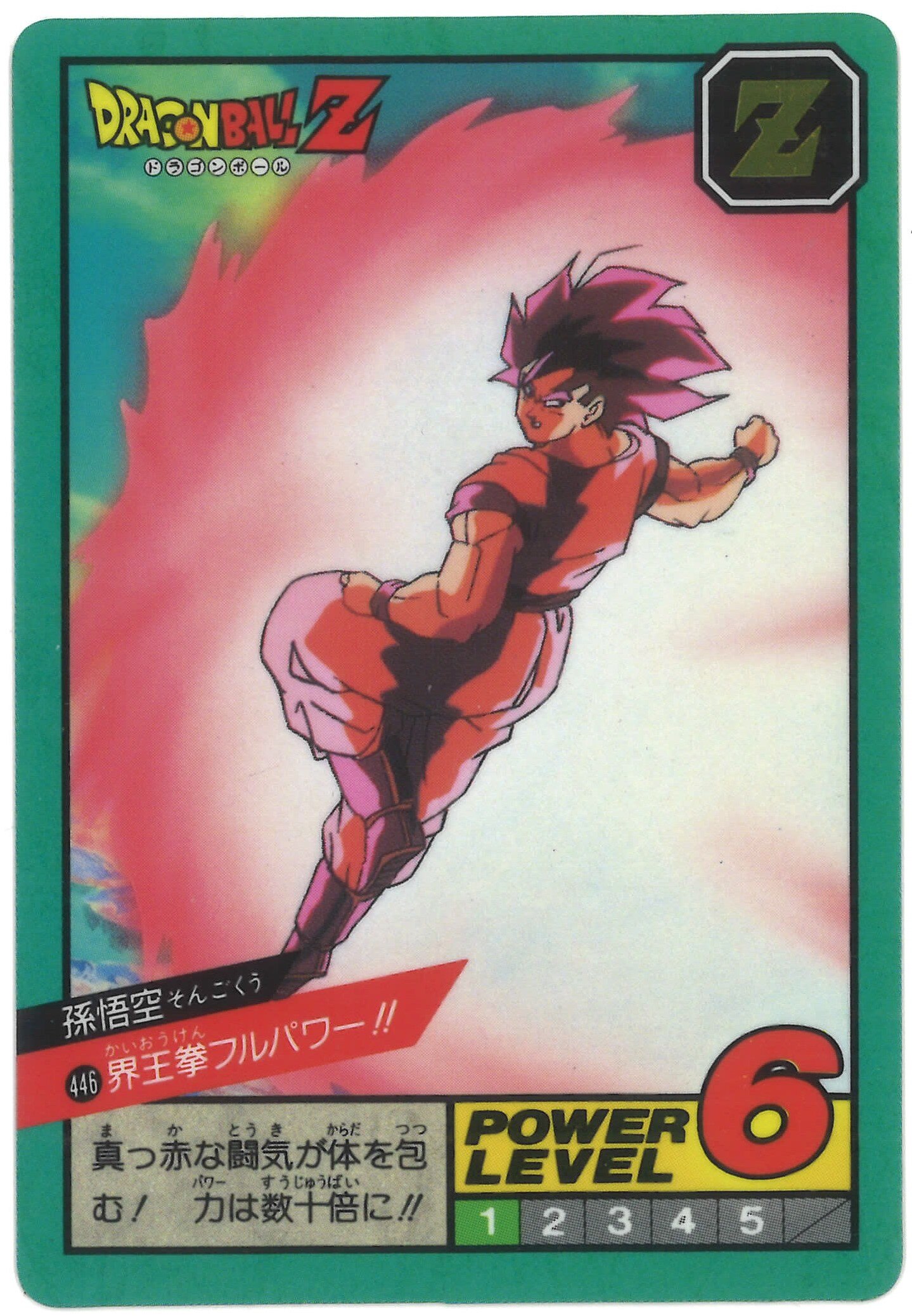 バンダイ DBスーパーバトル 11弾 界王拳フルパワー!!(隠キラ) 446 | まんだらけ Mandarake