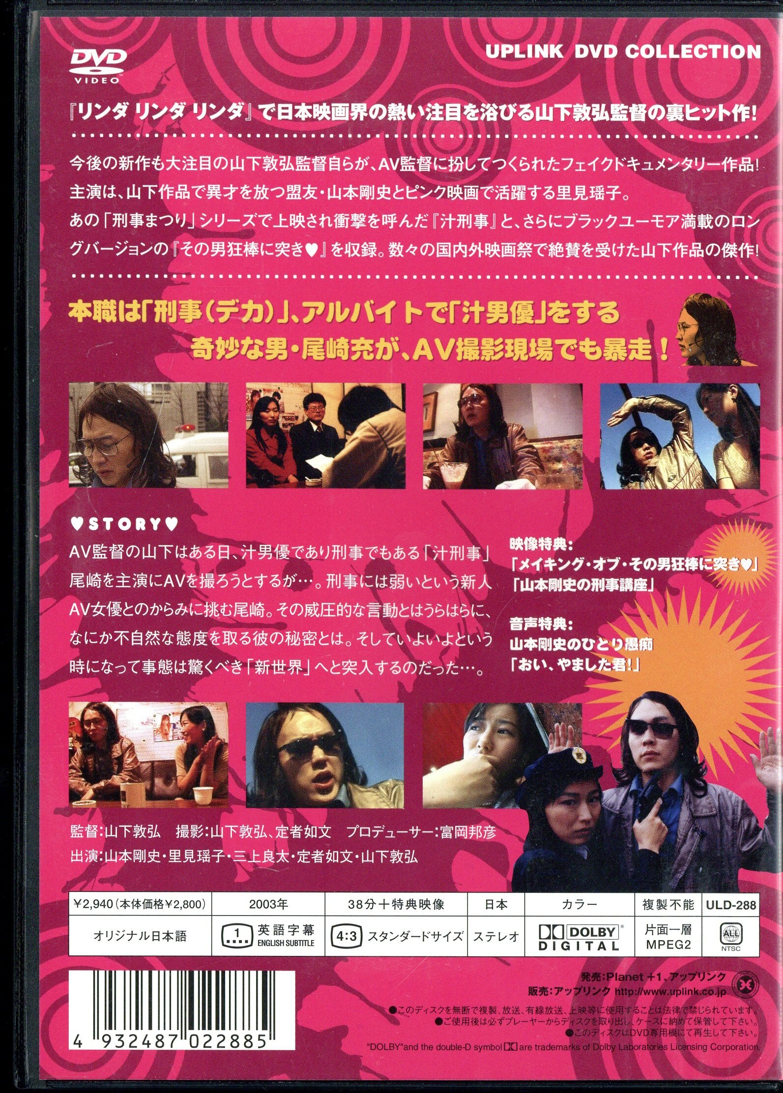 国内映画DVD 山下敦弘 その男狂棒に突き | まんだらけ Mandarake